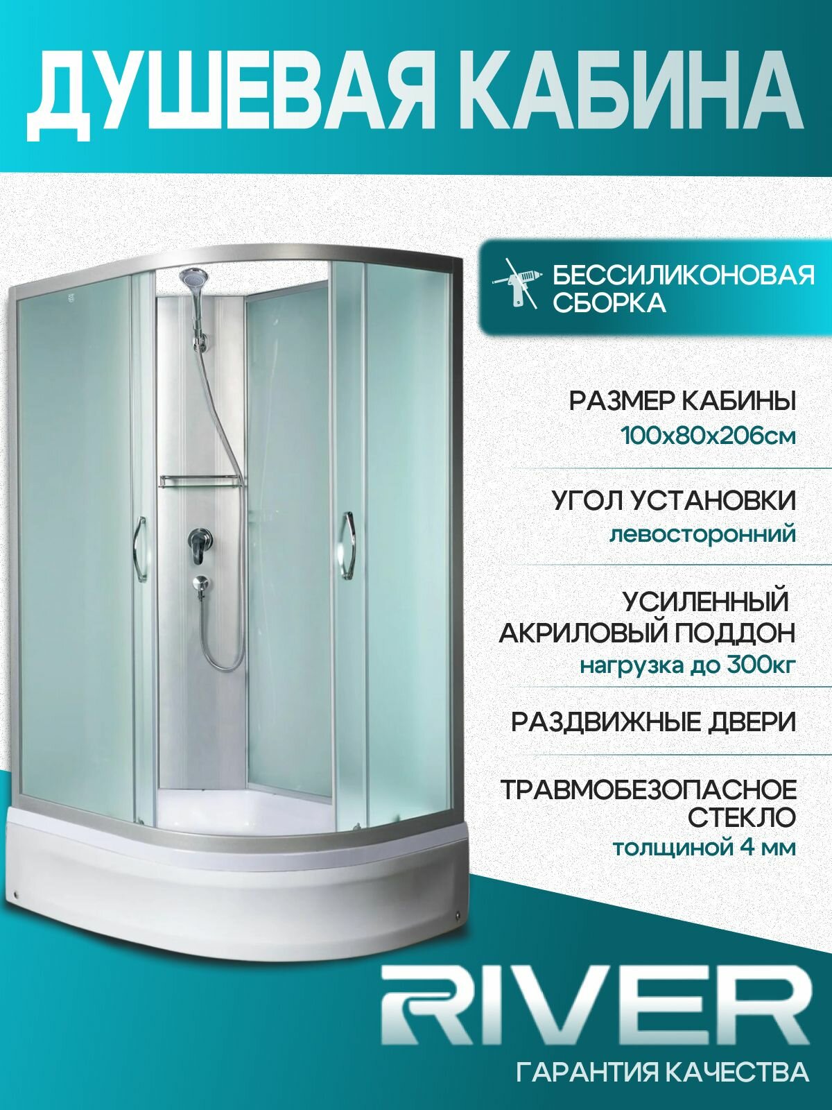 Душевая кабина без крыши RIVER NARA Б/К 100/80/24 МТ L, левосторонняя, средний поддон, стекло матовое