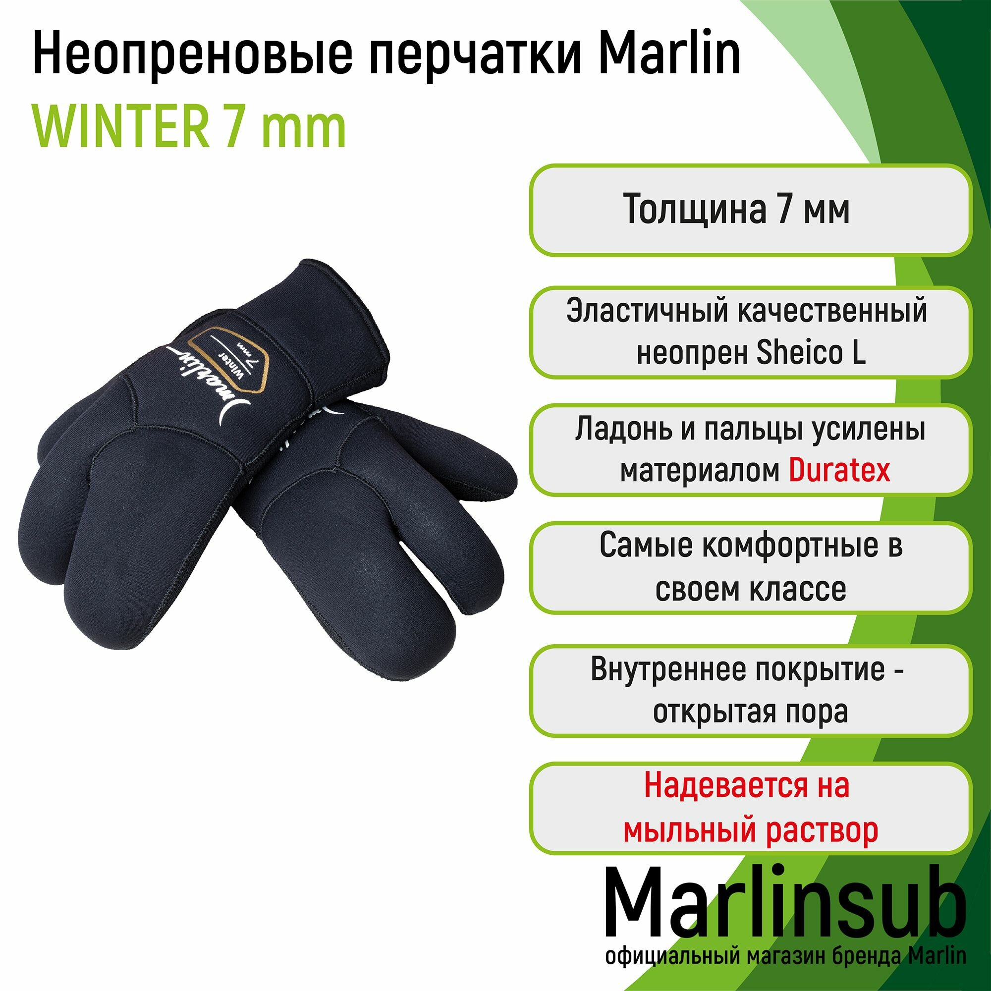 Неопреновые перчатки для подводной охоты Marlin WINTER Sheico 7 мм XXXL