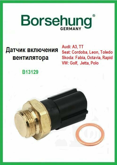 B13129 Borsehung Датчик включения вентилятора для VW Polo (1J0959481A)