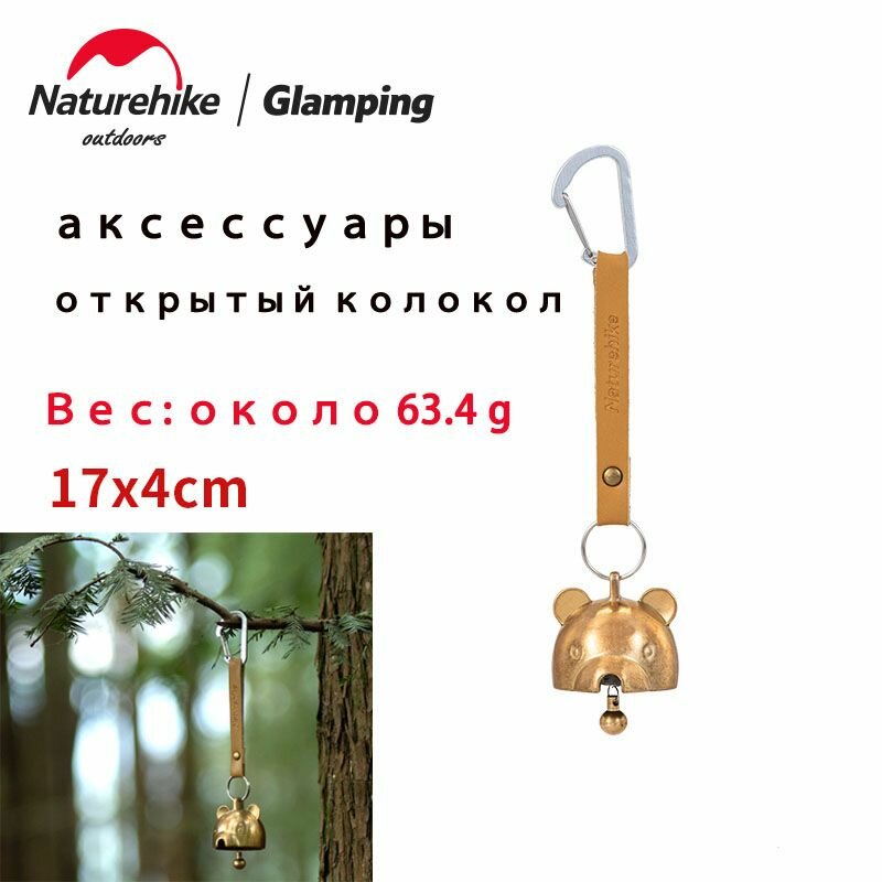Natureheike ключ, подвеска для рюкзака