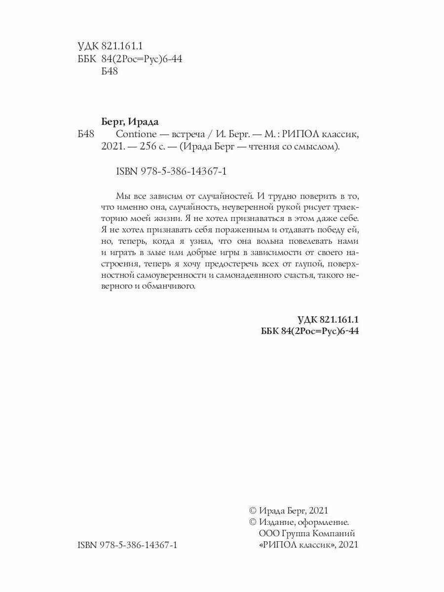 Contione - встреча. Берг И. — фото 1