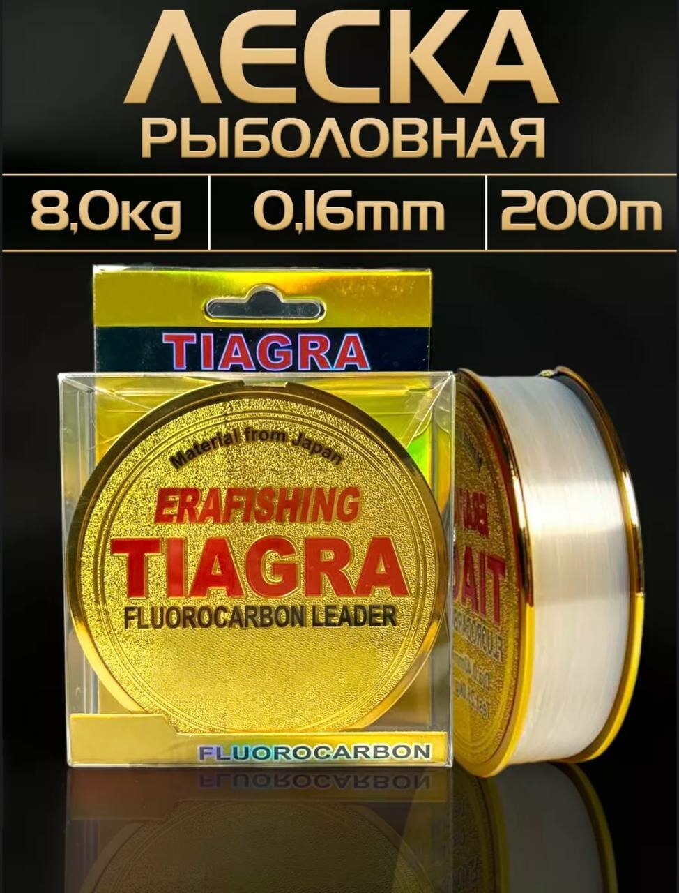 Леска флюорокарбоновая 8.0kg 0.16mm 200m