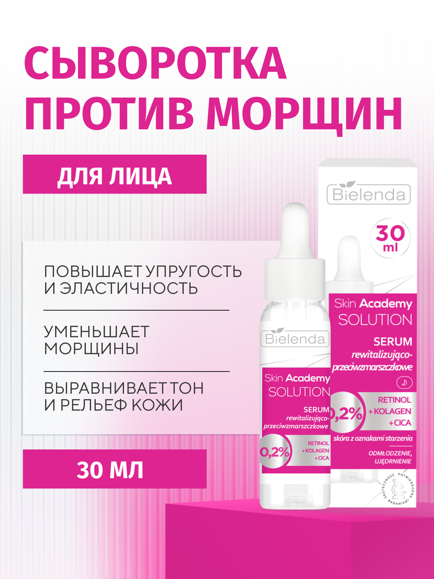 Сыворотка для лица Bielenda SKIN ACADEMY SOLUTION ревитализирующая, против морщин, 30 мл