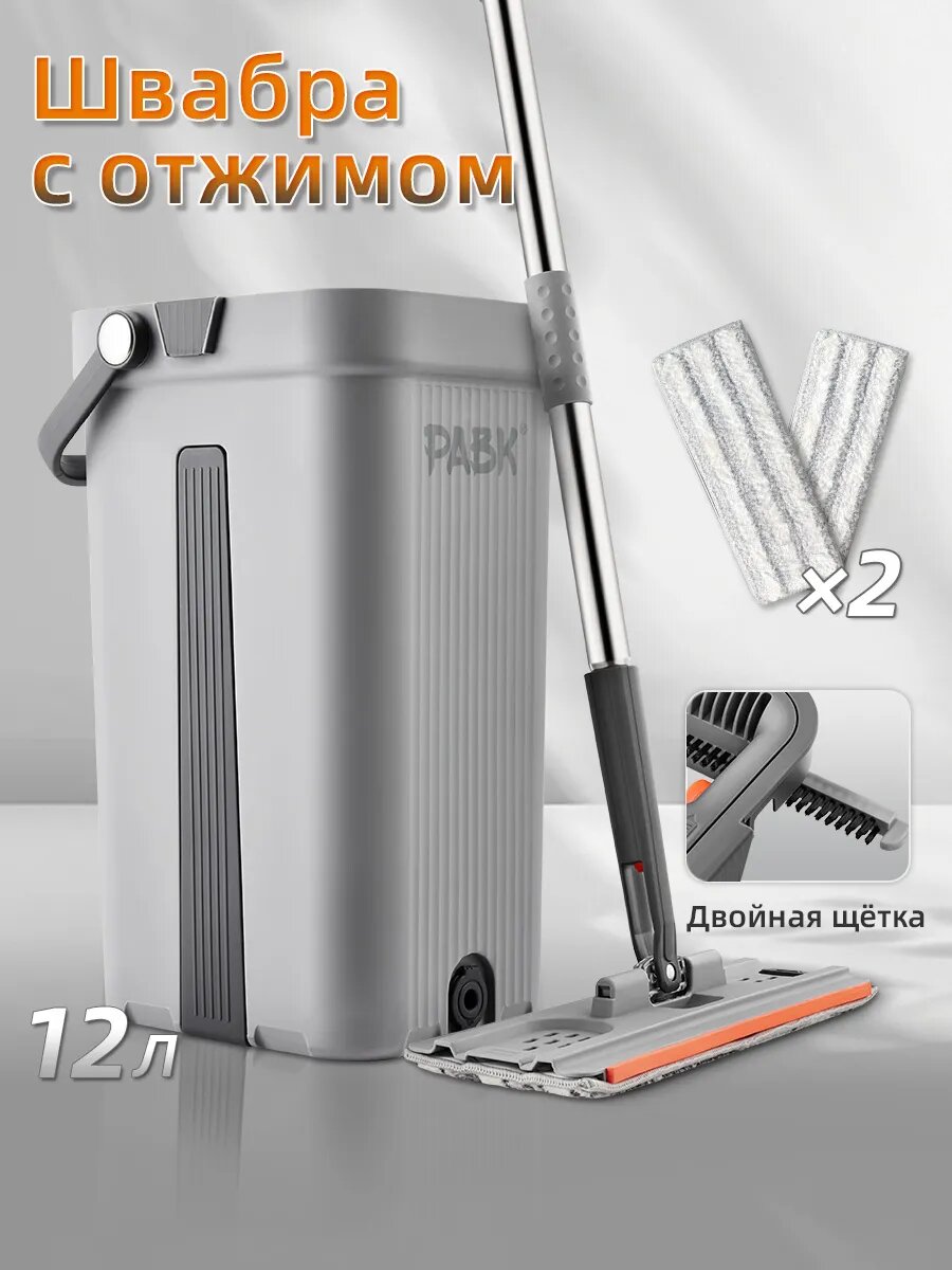 Швабра с отжимом и ведром 12л PABK