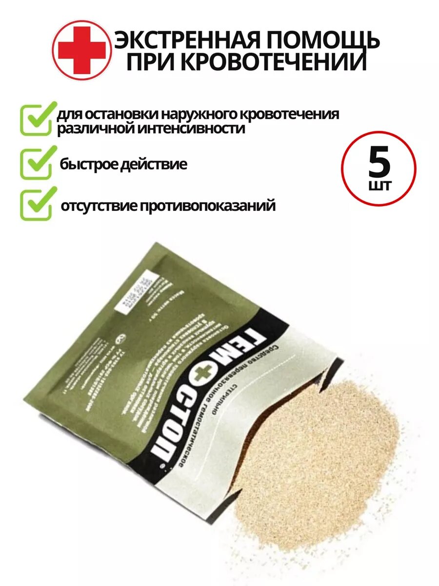 Гемостоп Гемостатик кровоостанавливающий порошок гранулы, 5 шт