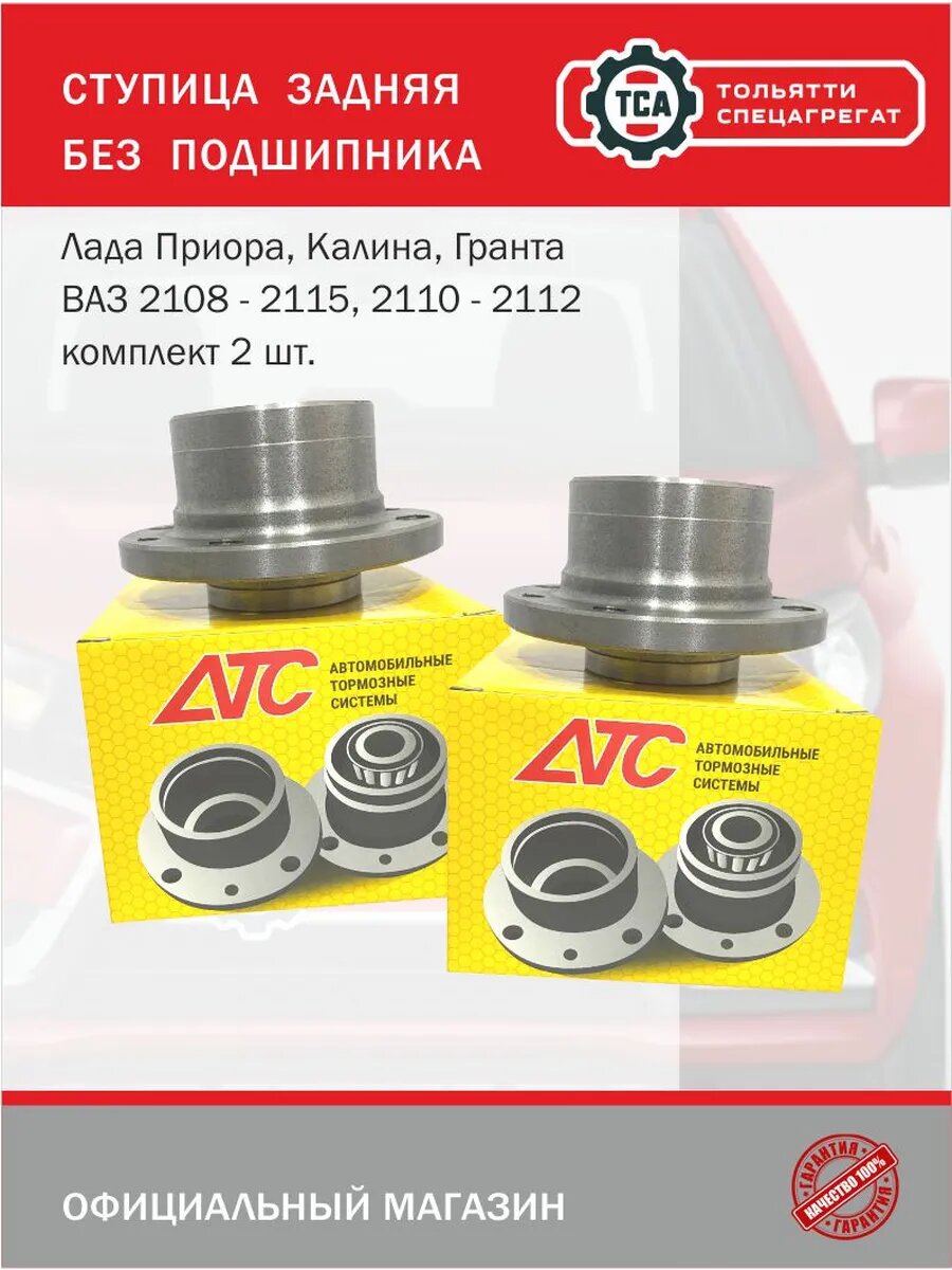 Ступицы задние без подшипника 2108-15/Приора/Калина/Гранта