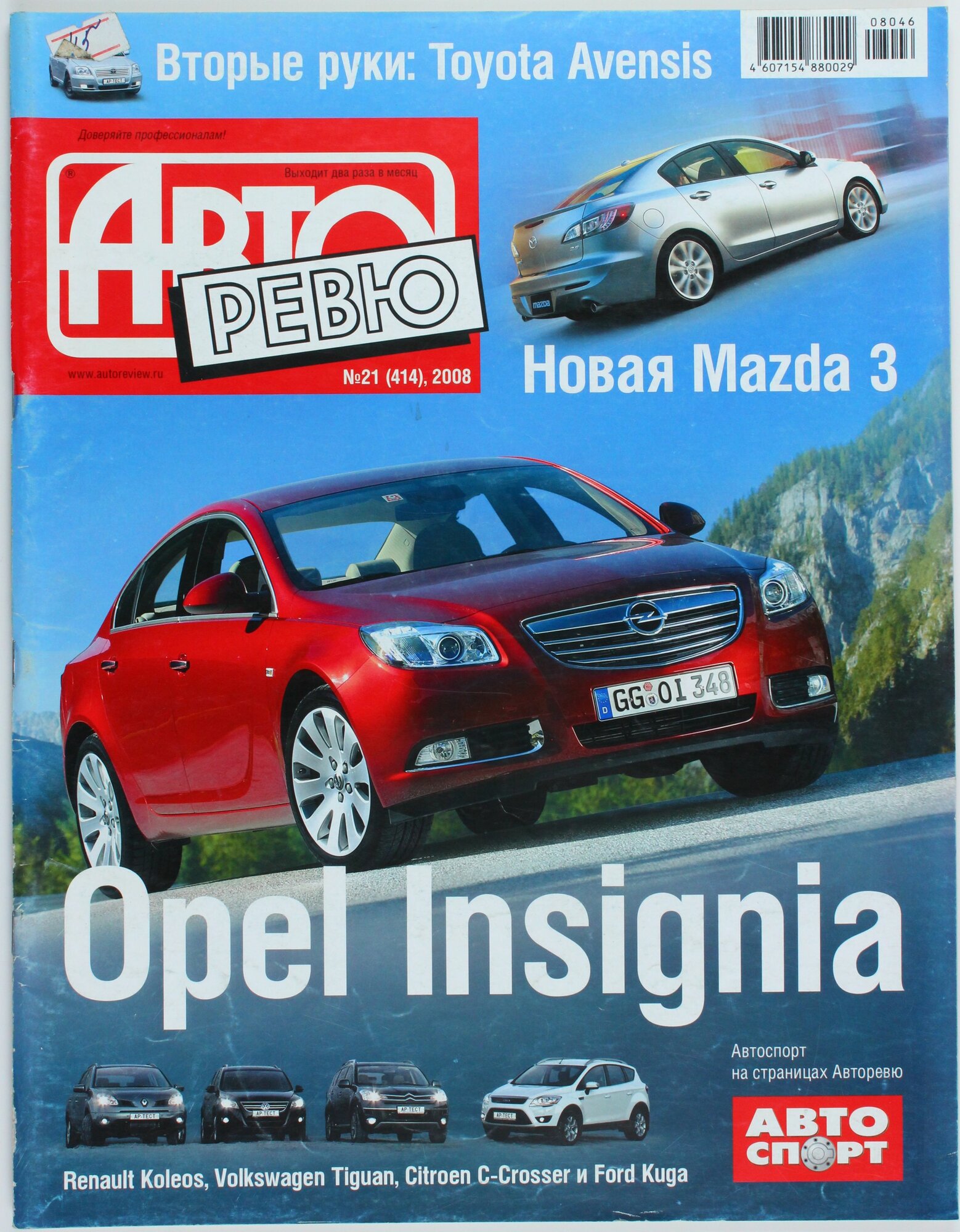 Букинистический журнал Авто Ревю, 2008 год