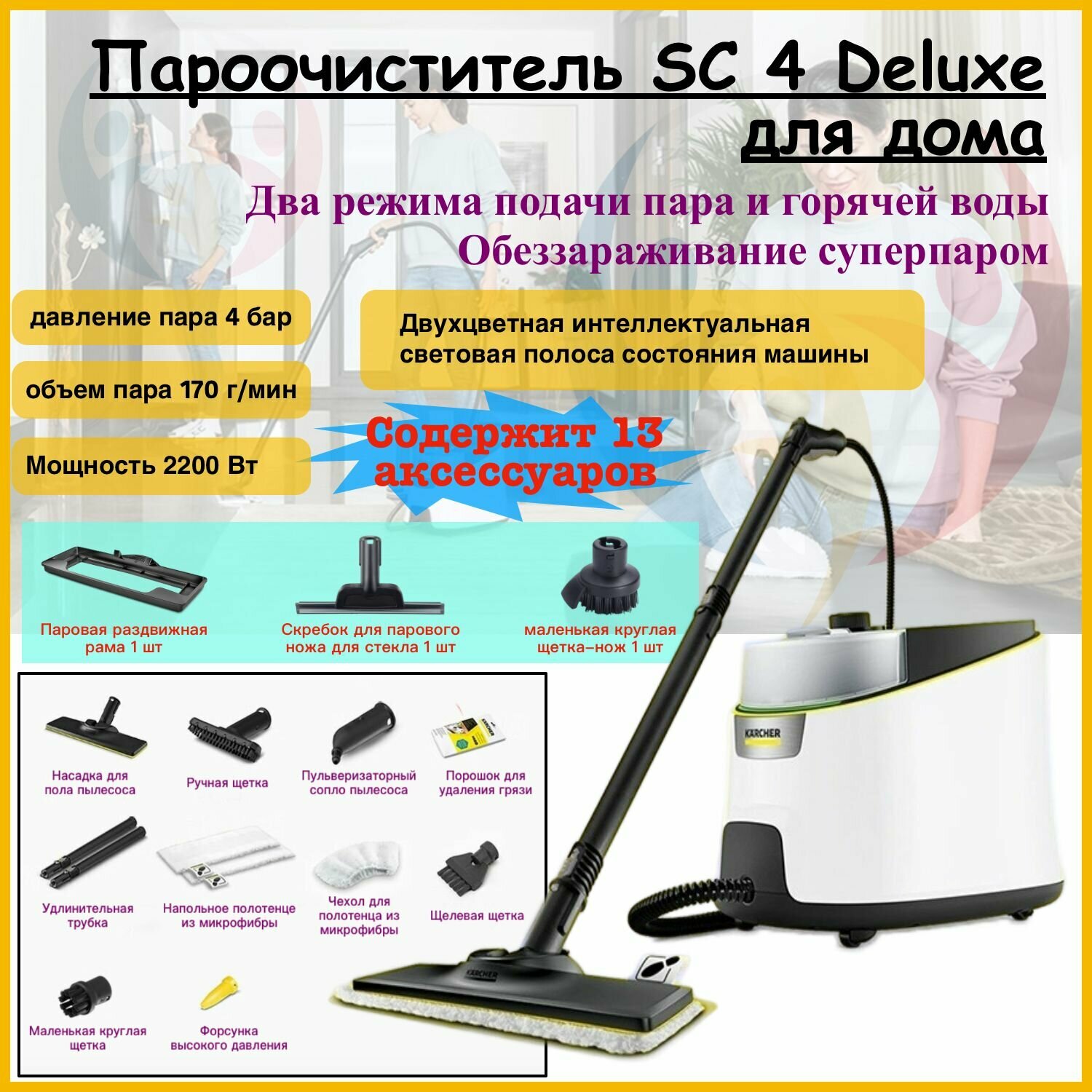 Пароочиститель Karcher SC 4 Deluxe для дома, с 13 аксессуарами, мощность 2200 Вт