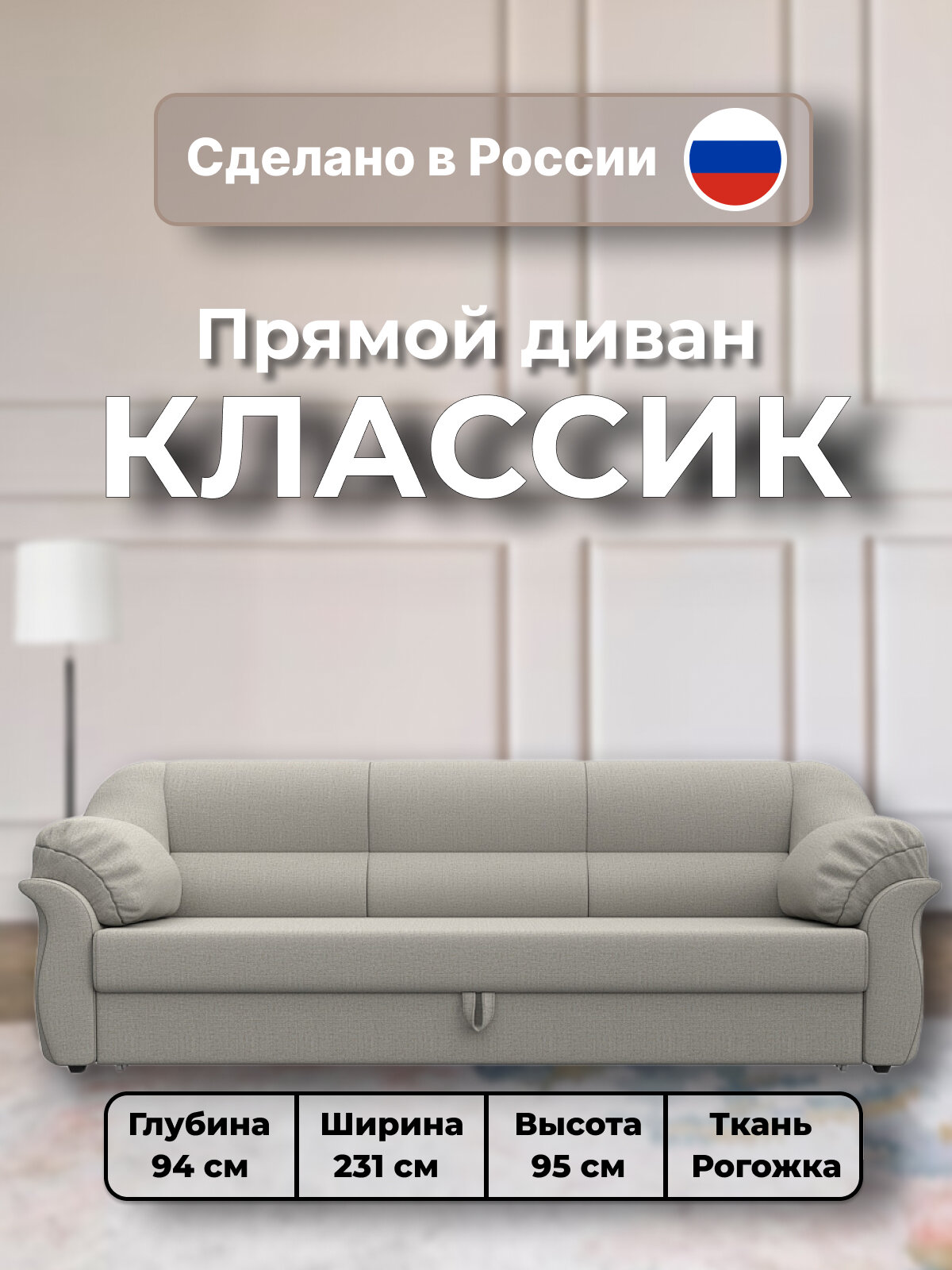 Диван прямой Классик со спальным местом 122х170 см, рогожка, бежевый