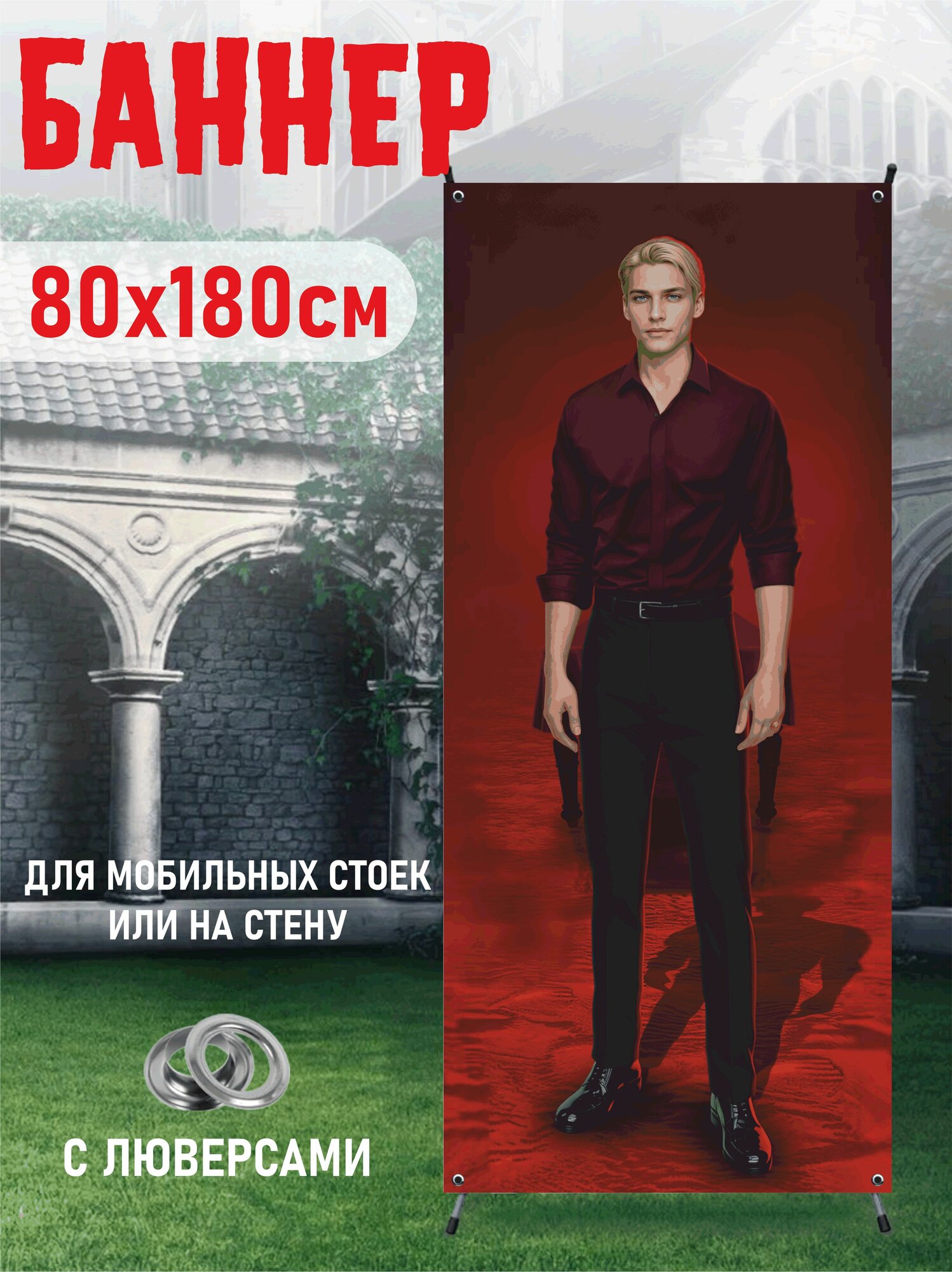 Фотофон -баннер Клуб романтики "Борис"