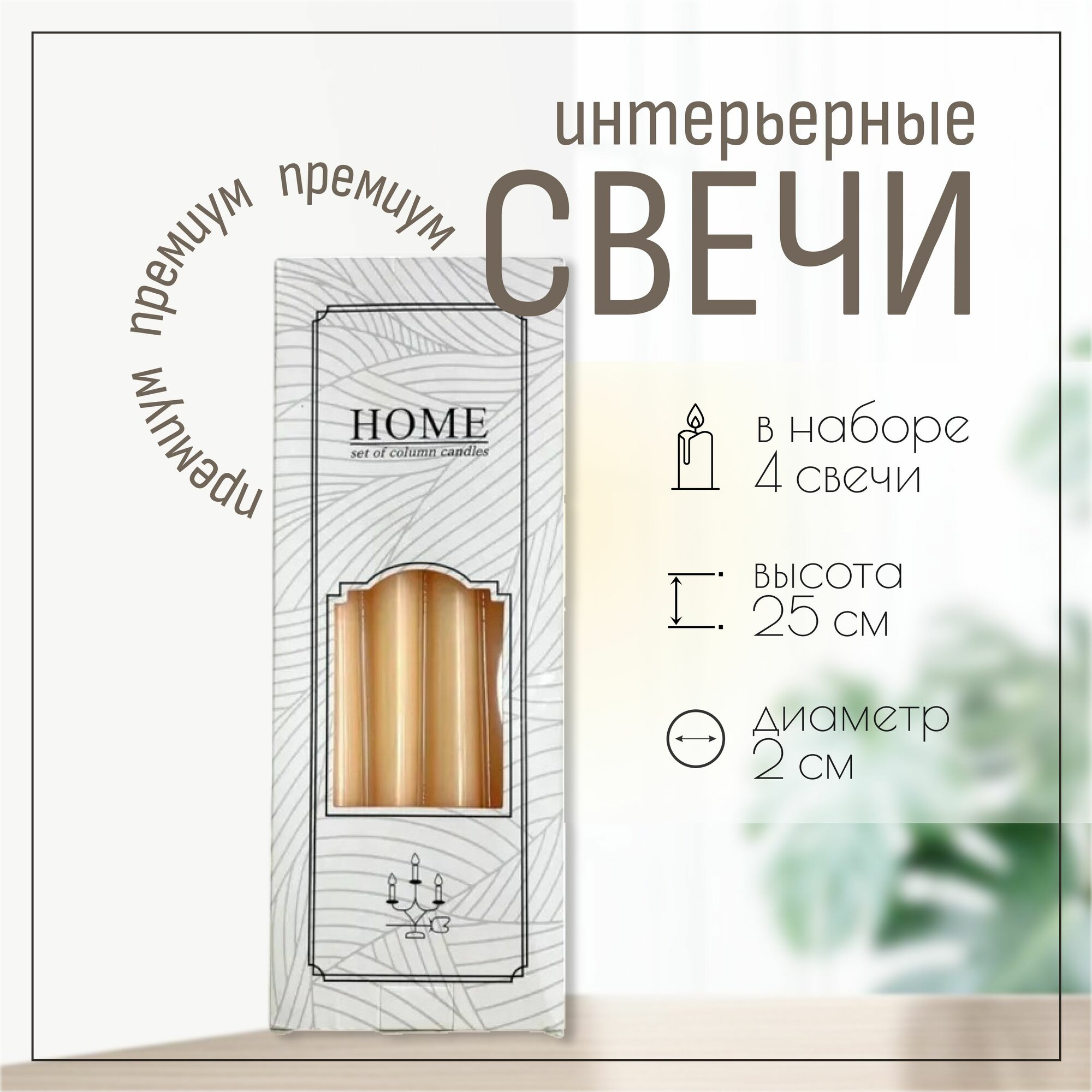 Свечи соевые высокие набор 4 шт, цвет оранжевый 25 см, без запаха