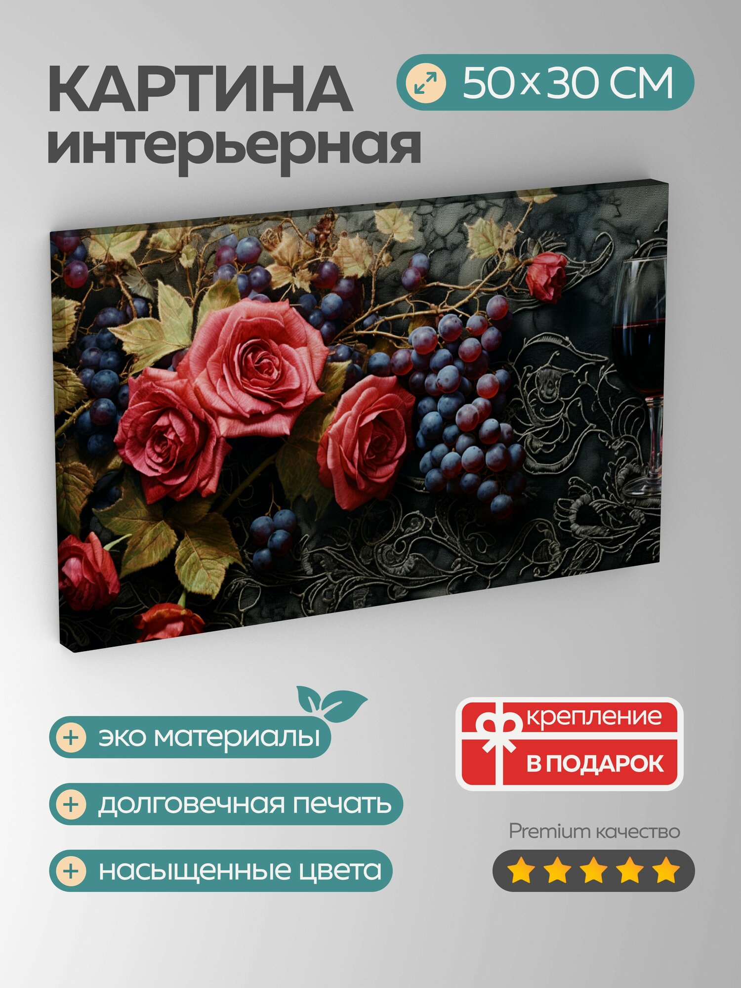 Картина на холсте интерьерная 50х30 см, картина, загадочное произведение и, смешанная техника, розы, черное кружево