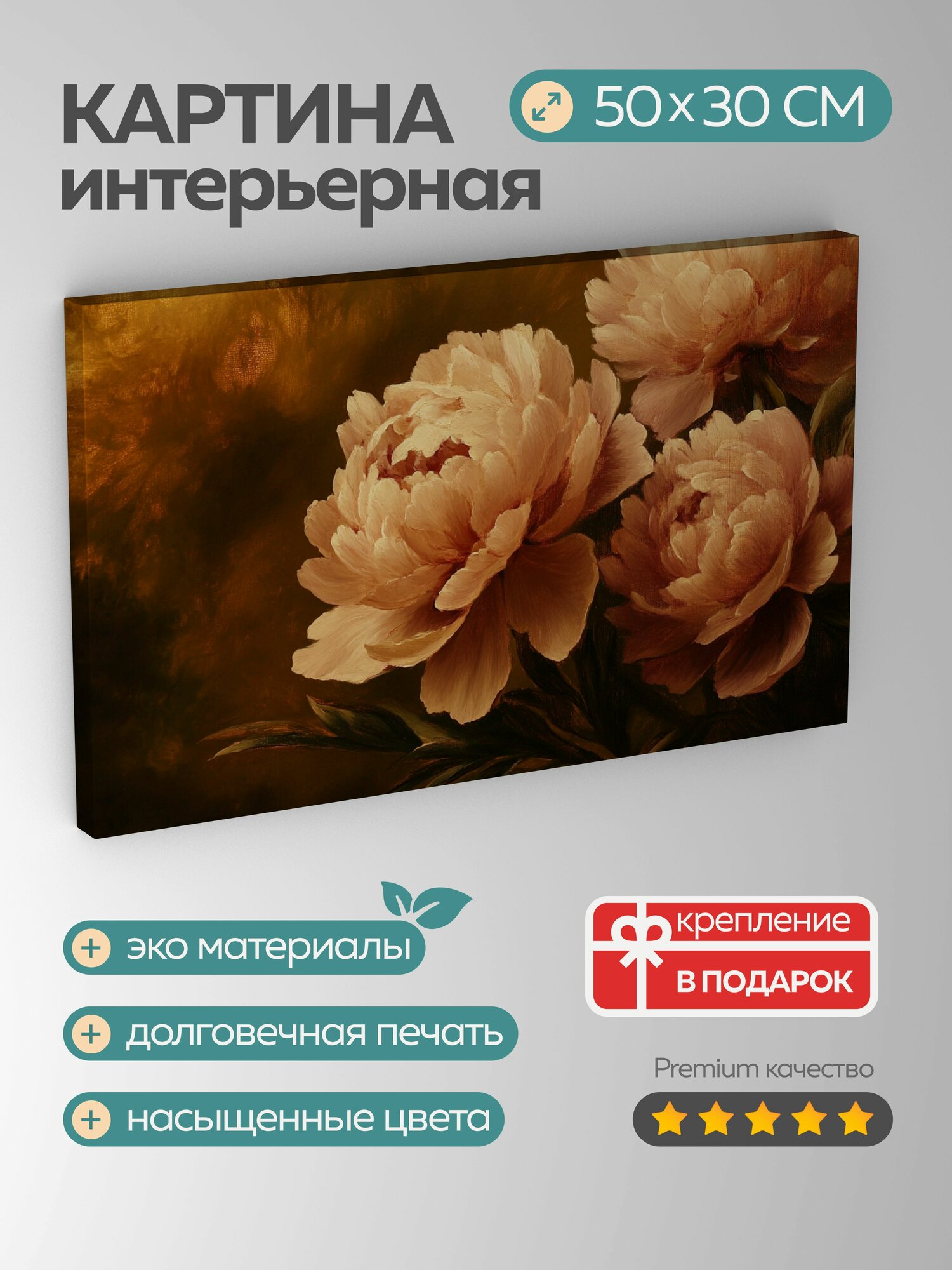 Картина на холсте интерьерная 50х30 см, масляная картина, букет пионов, детализированная, богатые оттенки, яркие цвета
