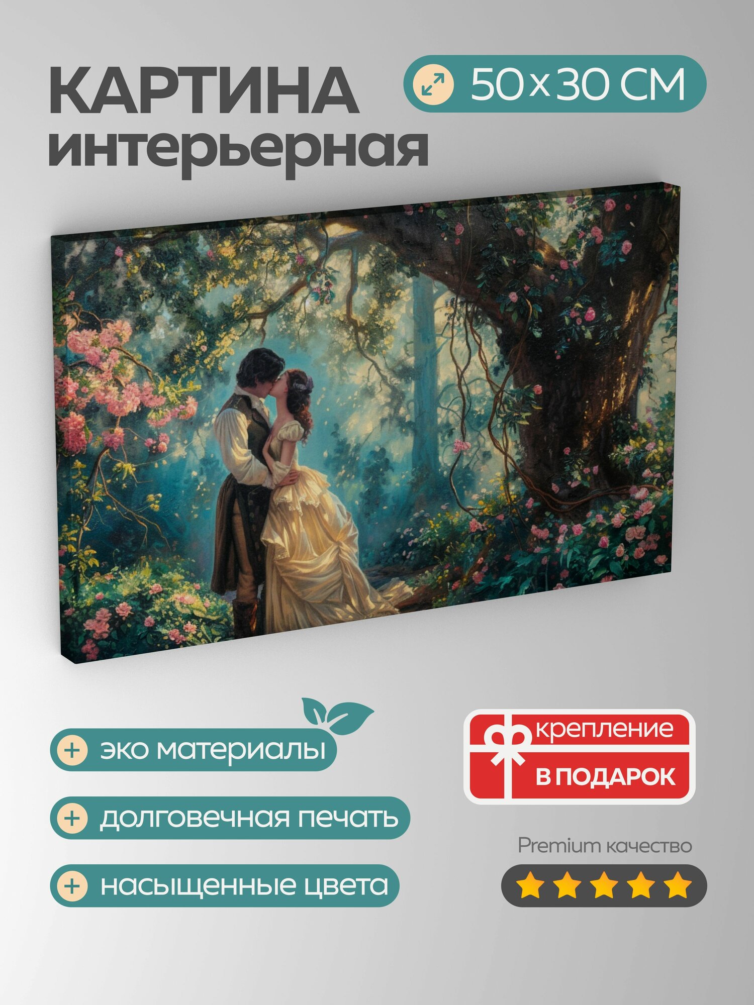 Картина на холсте интерьерная 50х30 см, картина маслом, Ренессанс, романтическая встреча, "Поцелуй морской звезды