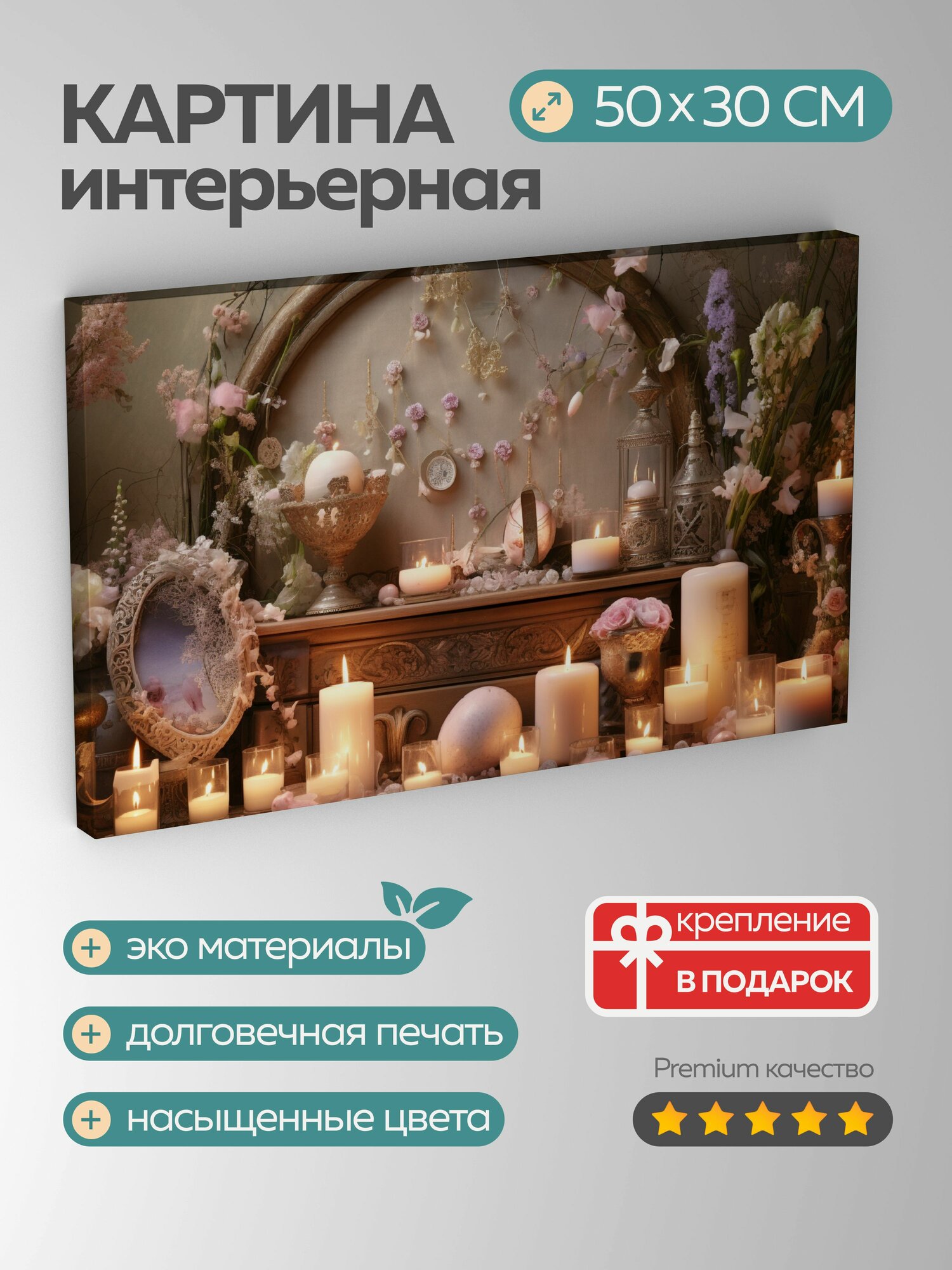 Картина на холсте интерьерная 50х30 см, алтарь, Остара, цветы, яйца, символы, плодородие, рост, свет свечей