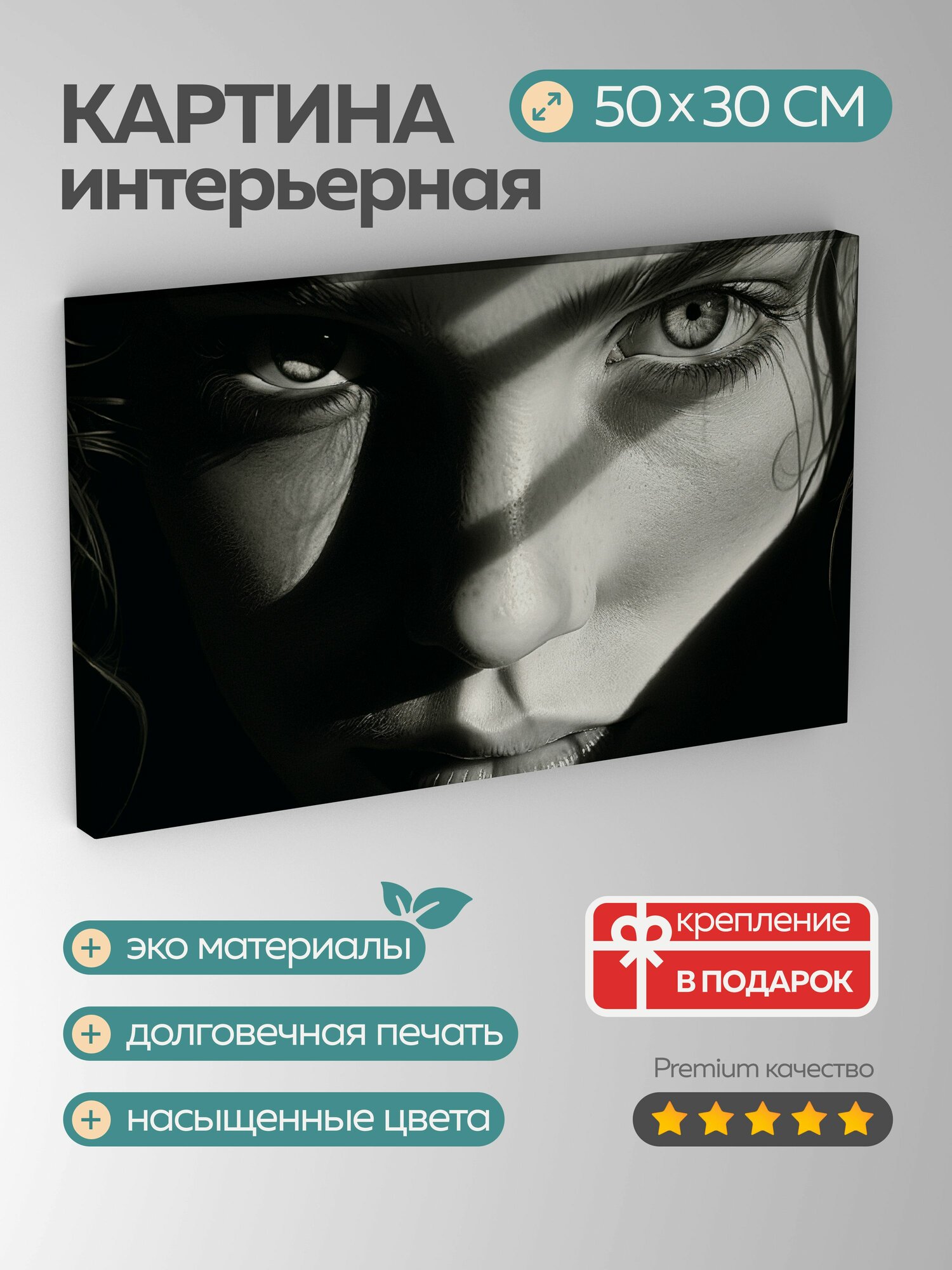 Картина на холсте интерьерная 50х30 см, фотография, черно-белая, мрачная, пристальный взгляд, человек, голубые глаза