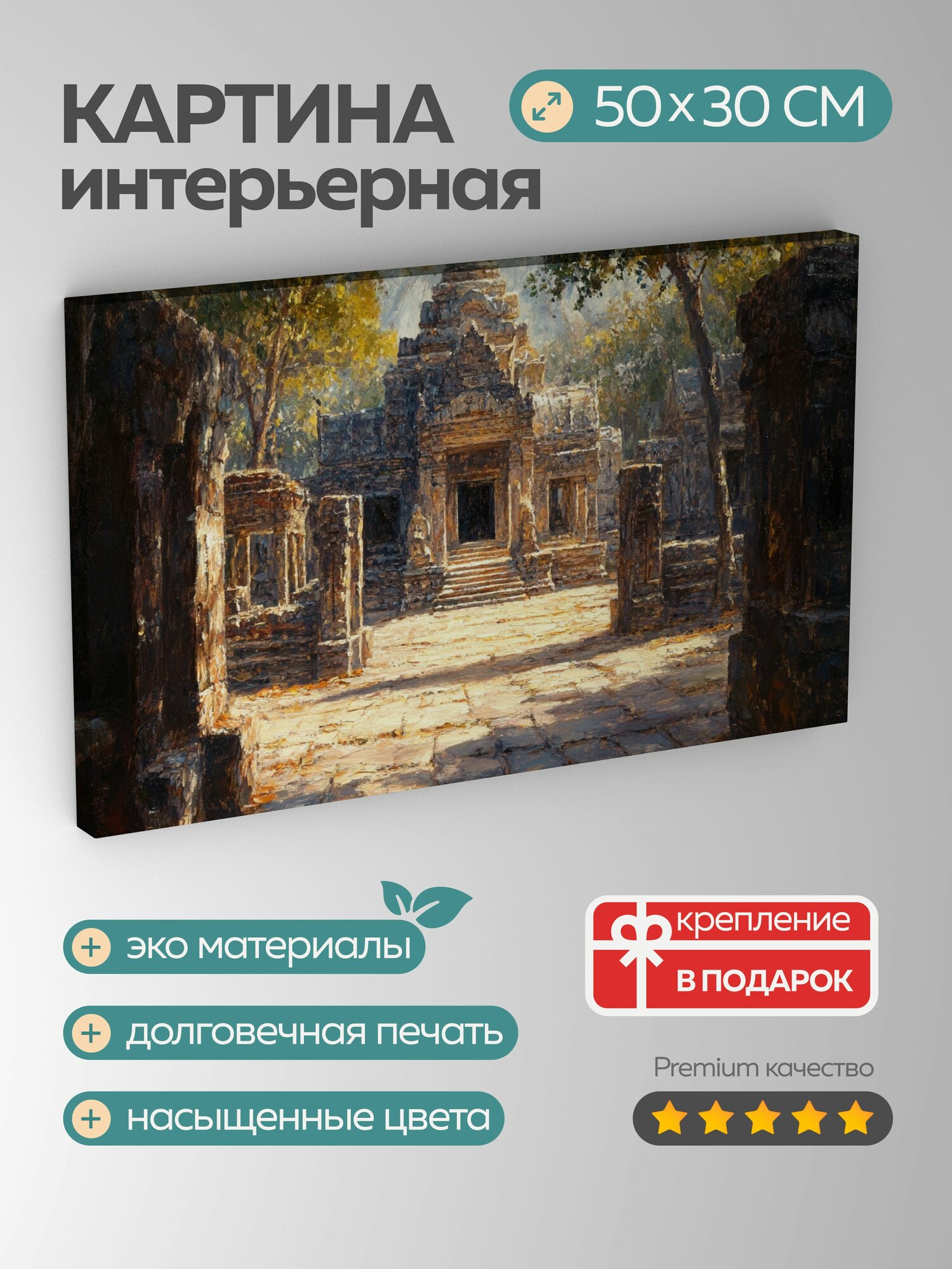 Картина на холсте интерьерная 50х30 см, храм, комплекс, масло, кисть, краски, благоговение, трепет, насыщенные
