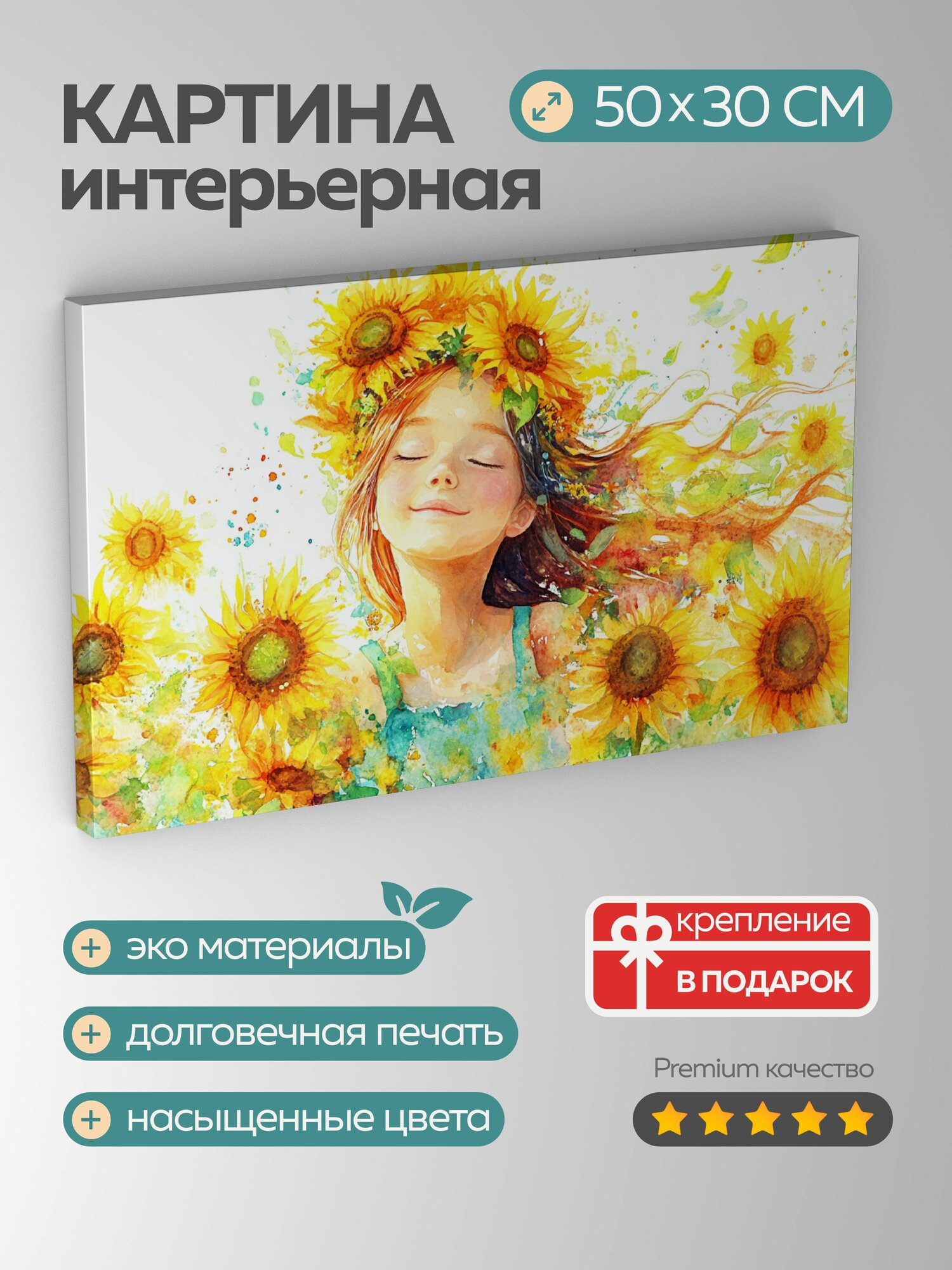 Картина на холсте интерьерная 50х30 см, девушка, подсолнухи, корона, акварель, иллюстрация, море, лепестки, радость