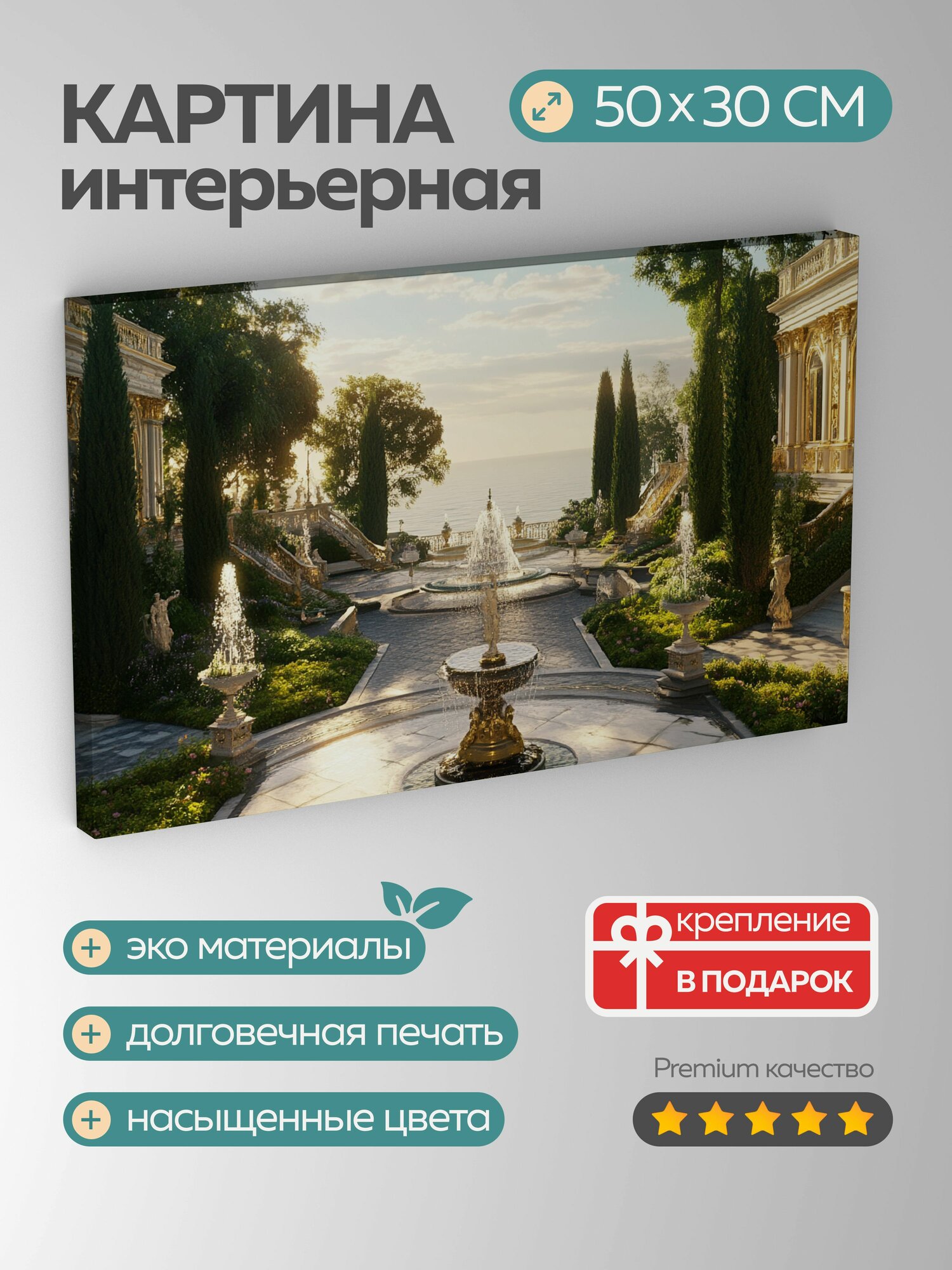 Картина на холсте интерьерная 50х30 см, Петергофский дворец, роскошь архитектуры, русское барокко, Финский залив