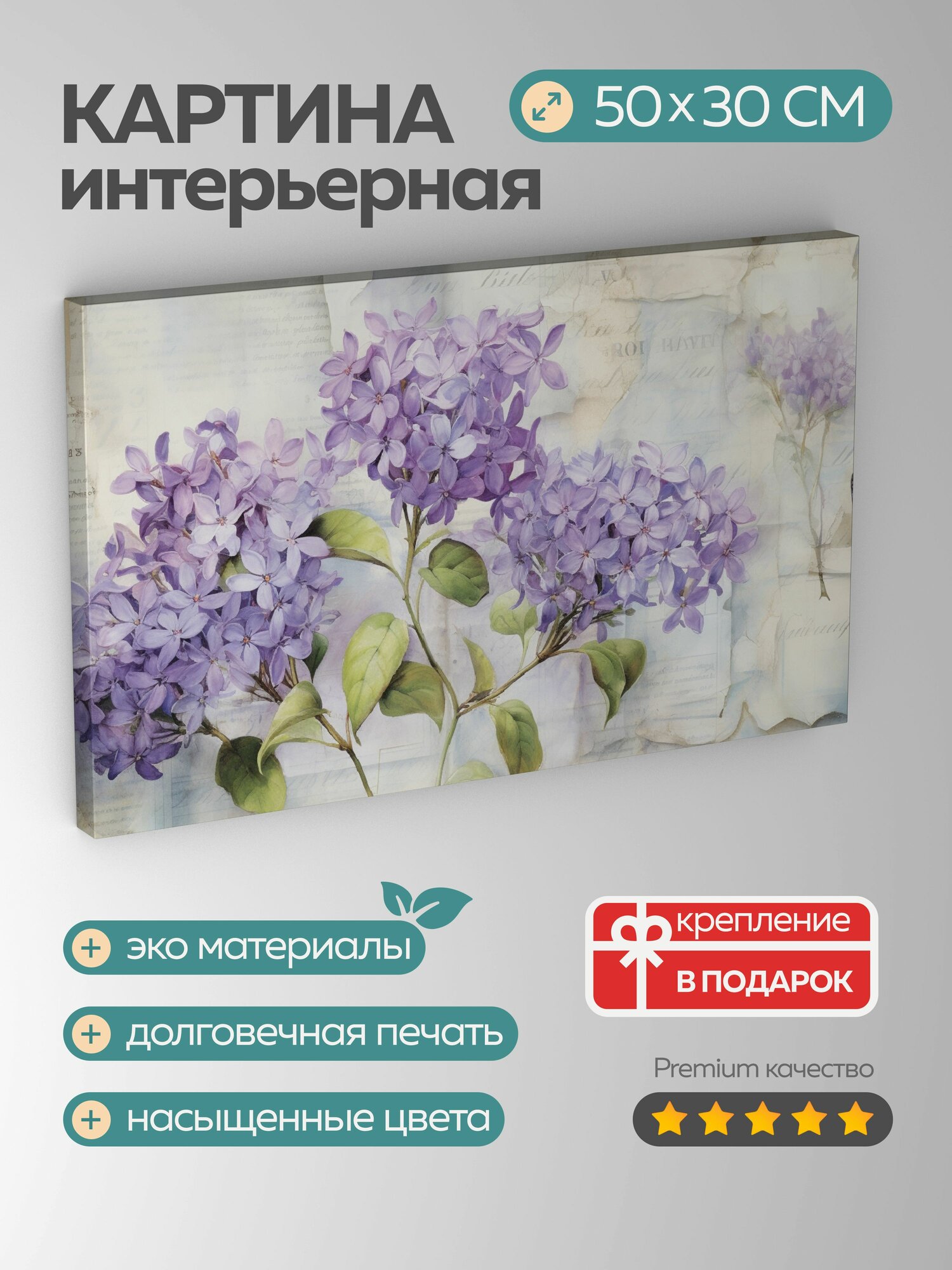 Картина на холсте интерьерная 50х30 см, картина, искусство, смешанная техника, коллаж, спрессованные цветы, сирень