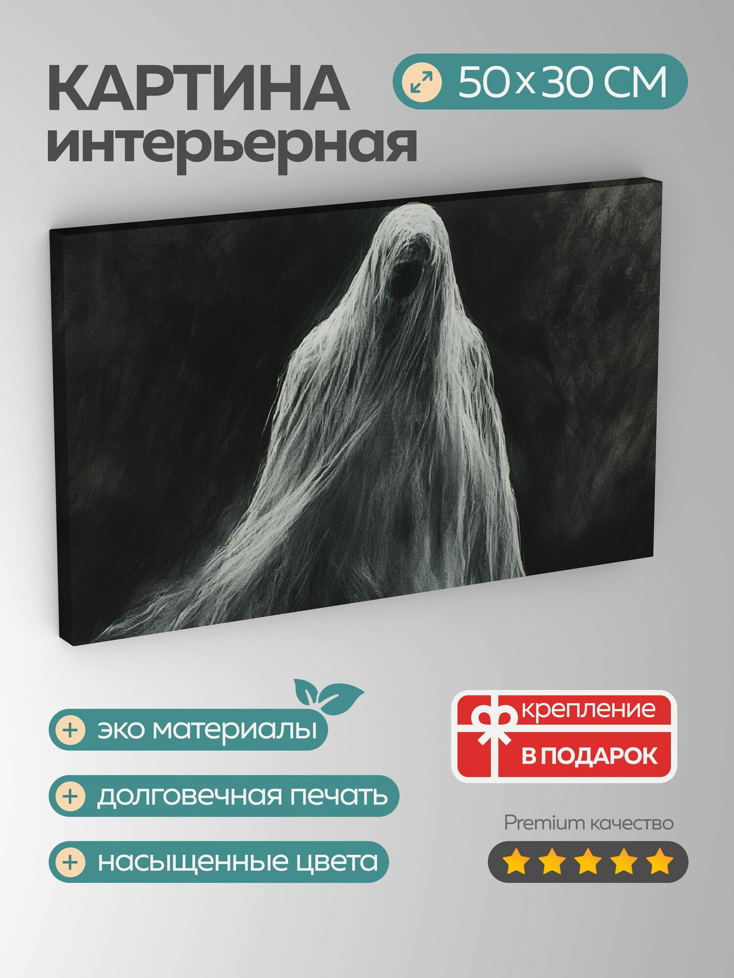 Картина на холсте интерьерная 50х30 см, иллюстрация, уголь, призрачное видение, темнота, штрихи, черные тона