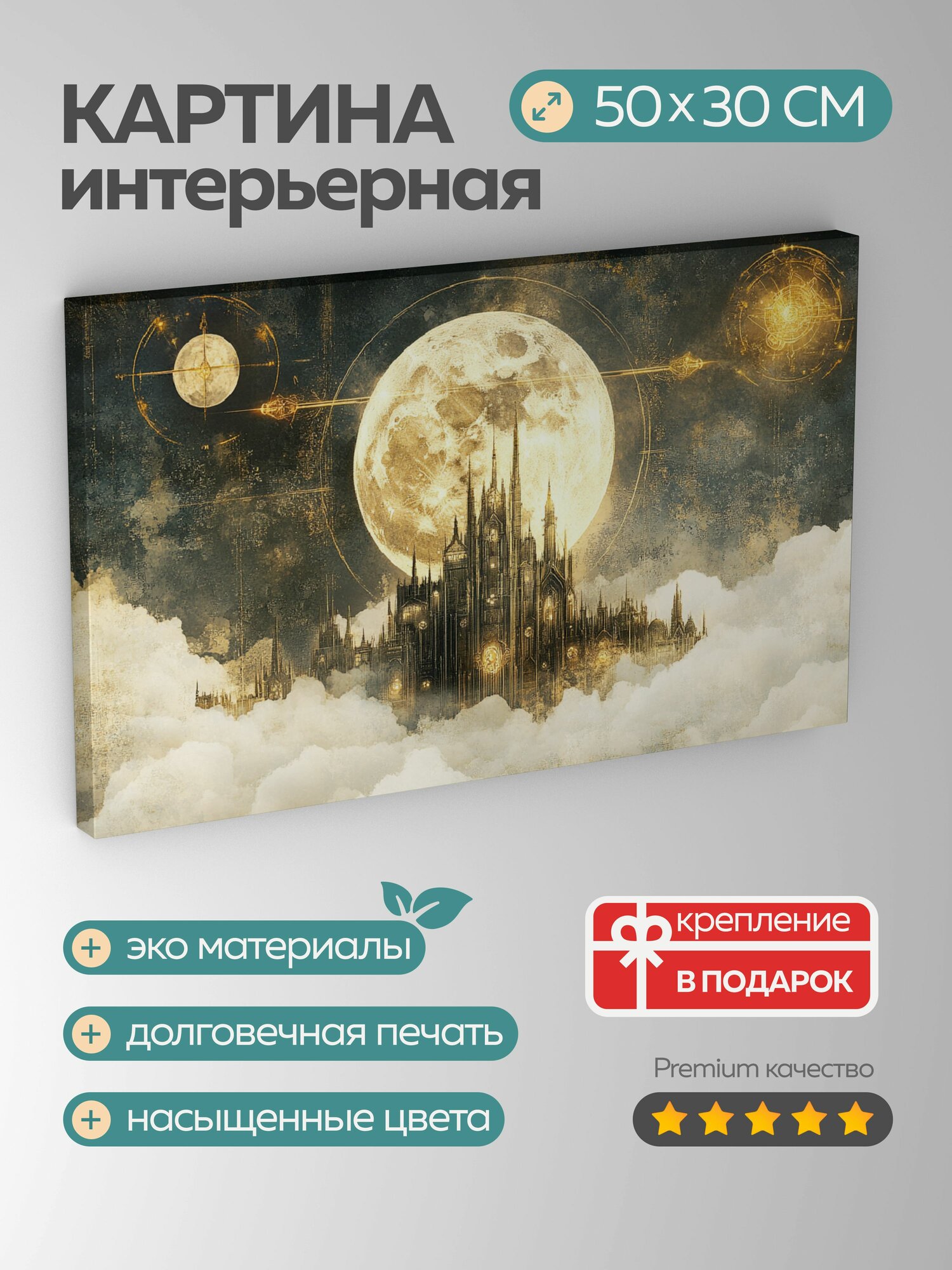 Картина на холсте интерьерная 50х30 см, небесный город, облака, архитектура, небесные символы, сияющий, красота