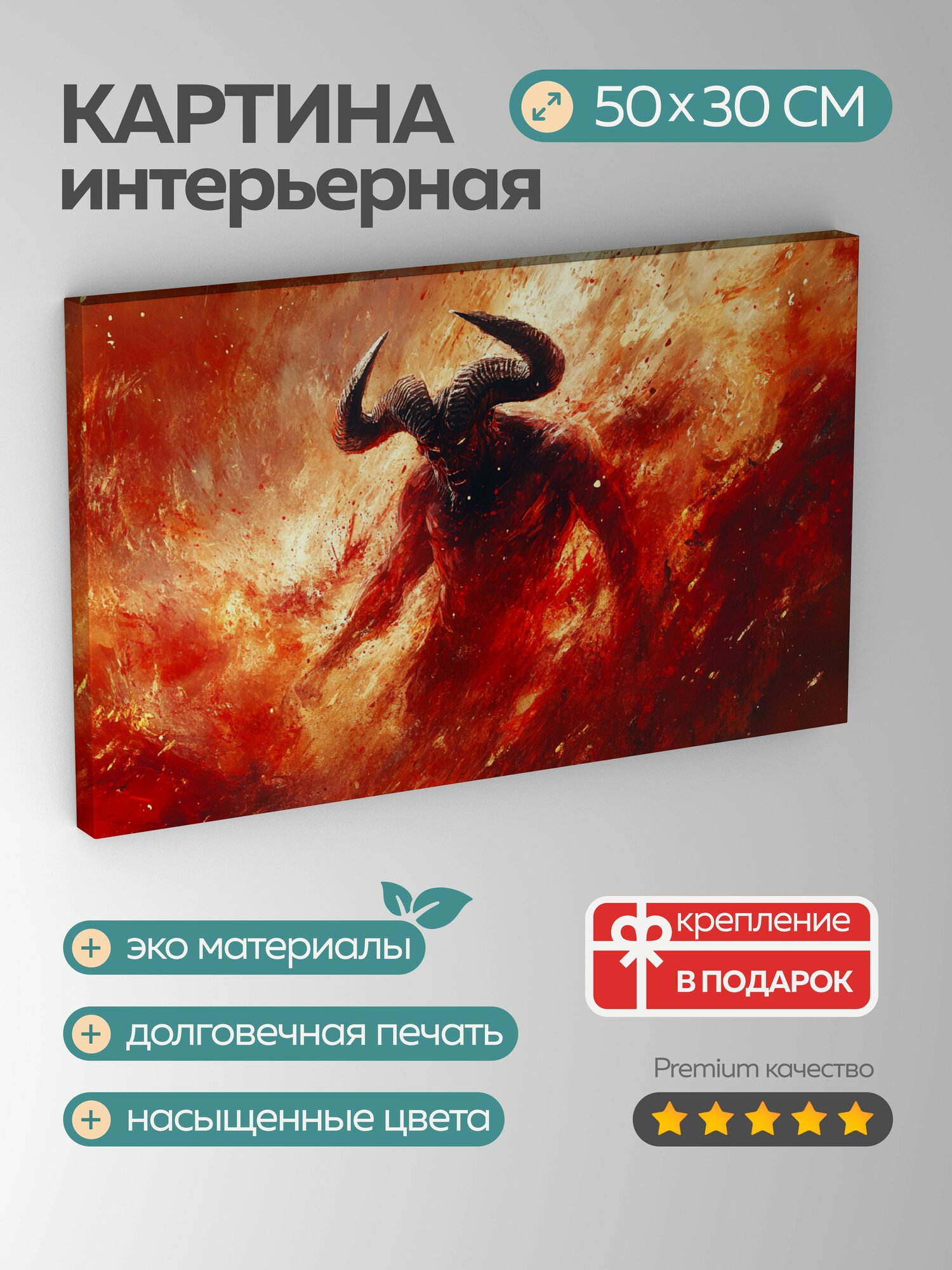 Картина на холсте интерьерная 50х30 см, мужчина-Овен, огненно-красный фон, необузданная сила, решительность