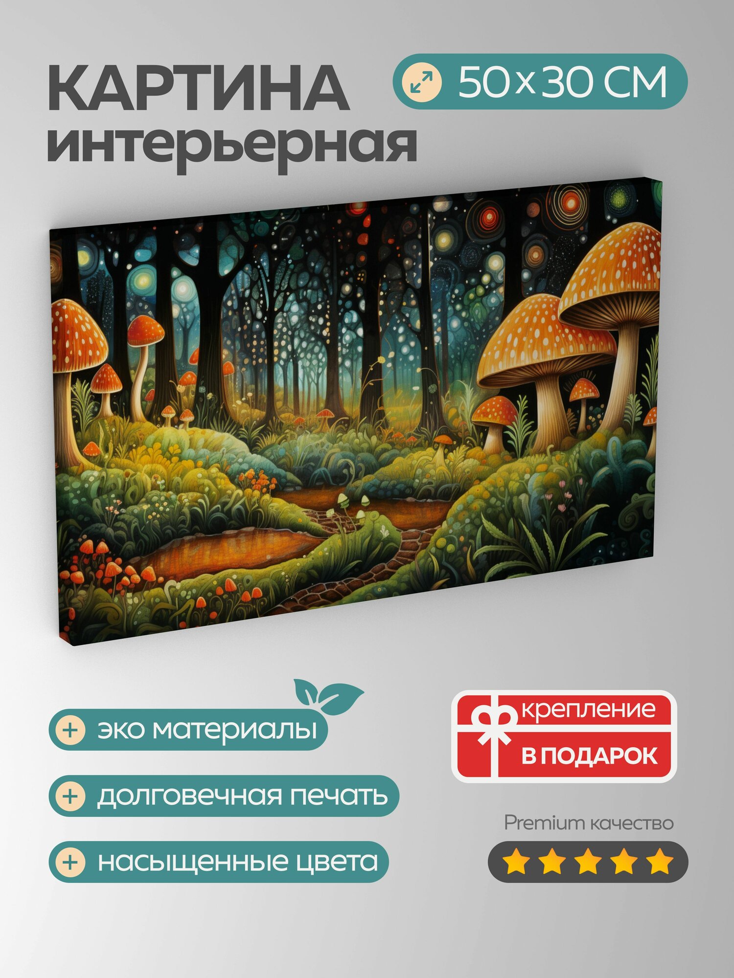 Картина на холсте интерьерная 50х30 см, картина, гуашь, волшебная лесная сцена, яркие краски, замысловатые детали