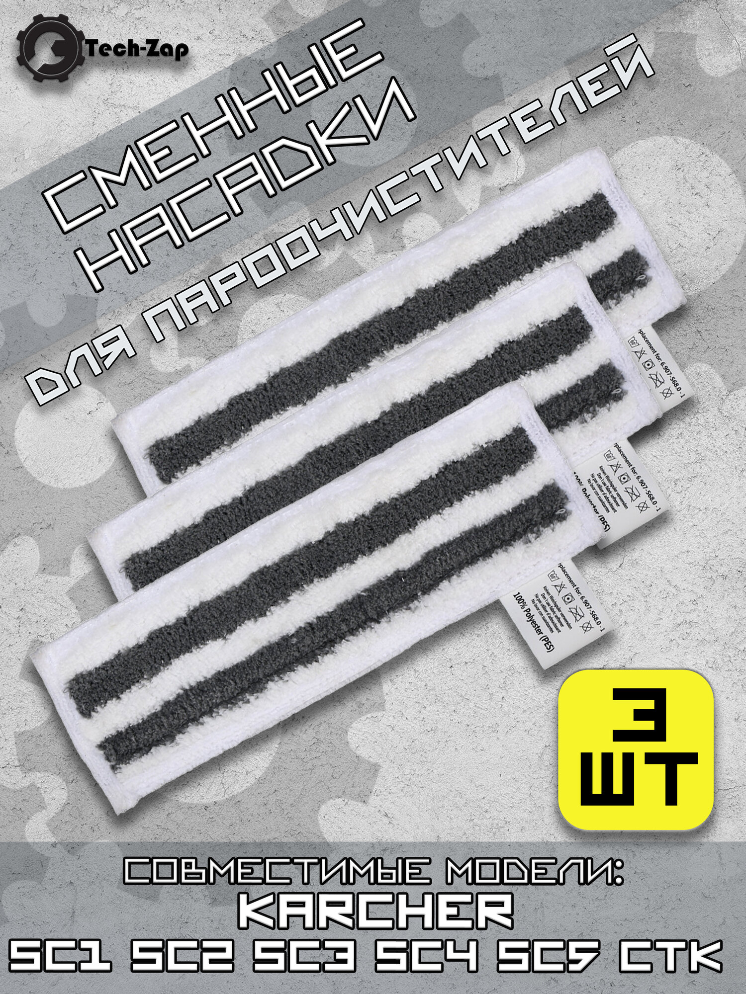 Набор тряпок для пароочистителя паровой швабры karcher SC1 SC2 SC3 SC4 SC5 абразивные