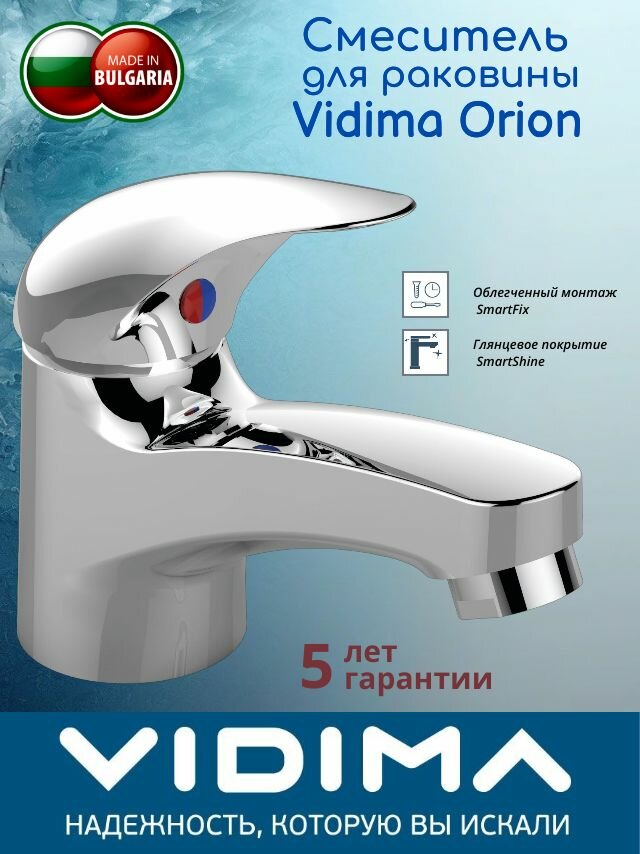 Смеситель для умывальника Vidima BA001AA