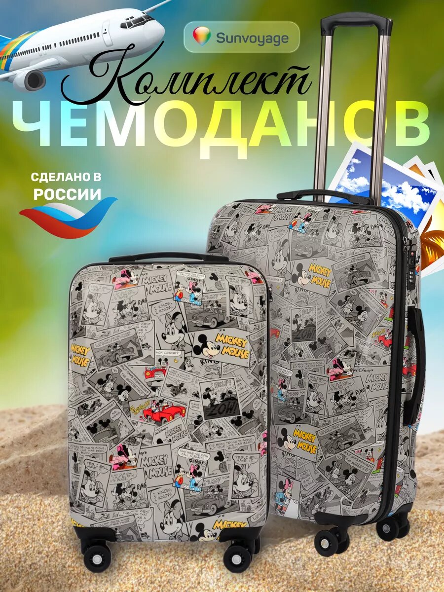 Комплект чемоданов 