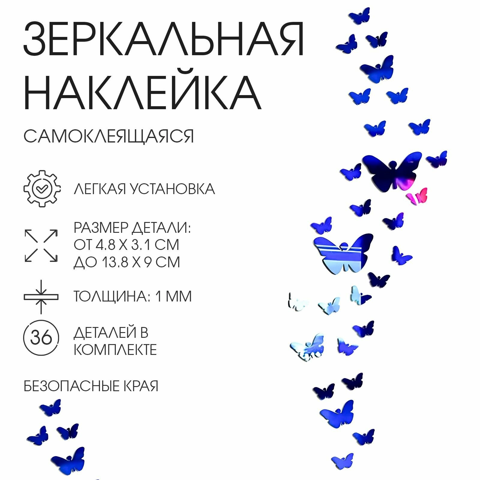 Наклейки интерьерные "Бабочки", зеркальные, декор на стену, набор 36 шт