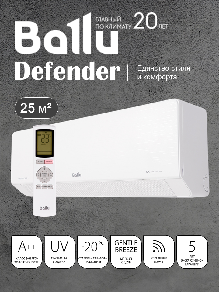 Инверторный кондиционер Ballu Defender DC Inverter BSHI-09HN8 на 3 кВт (до 25 м2), A++, белый