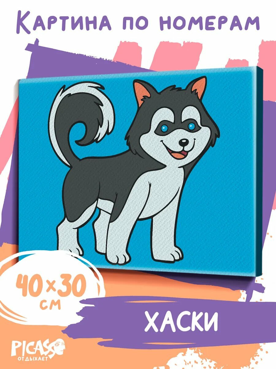 Картина по номерам щенок Хаски