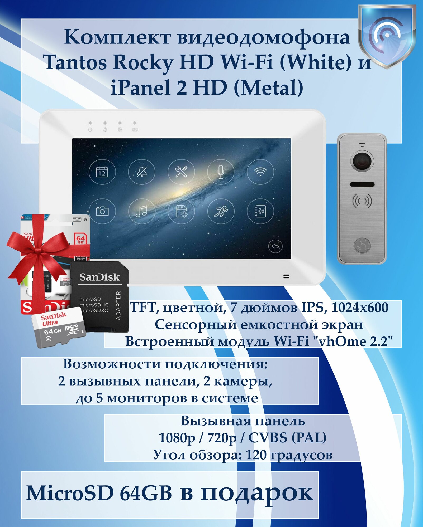 Комплект видеодомофона Tantos Rocky HD Wi-Fi (White) и iPanel 2 HD (Metal)