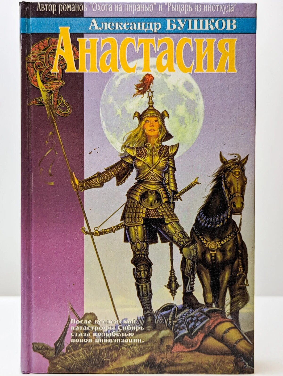 Анастасия. Повести и рассказы