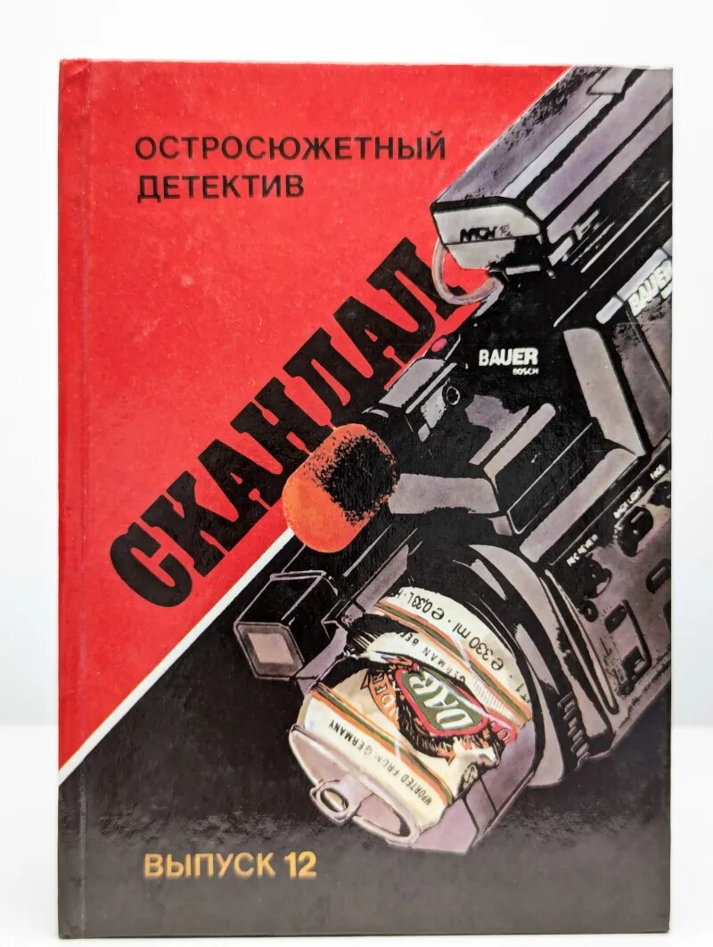 Скандал. Выпуск 12