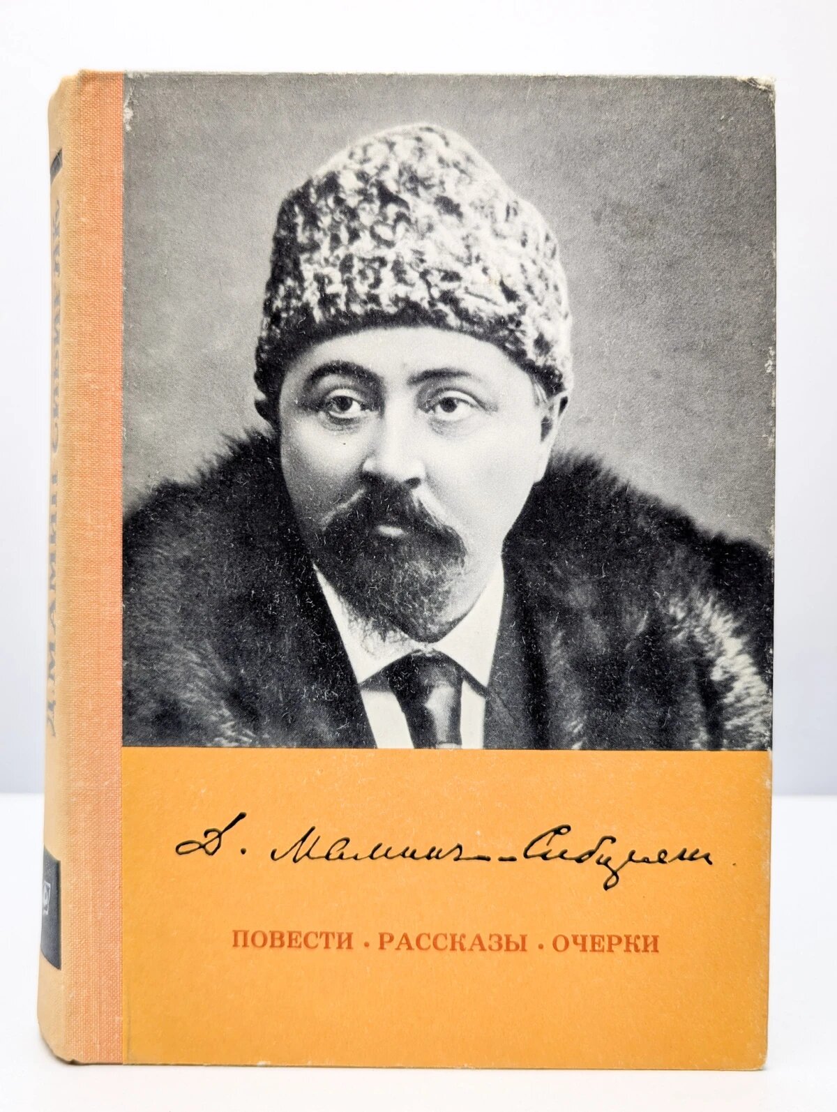 Д. Мамин-Сибиряк. Повести. Рассказы. Очерки