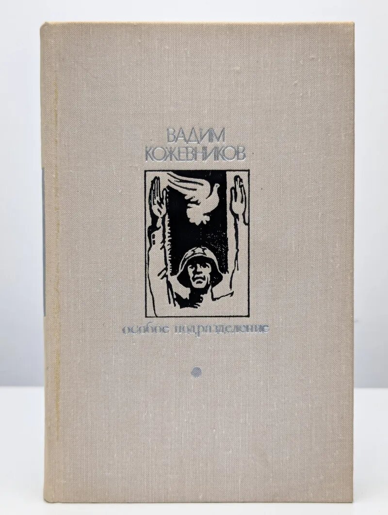 Особое подразделение