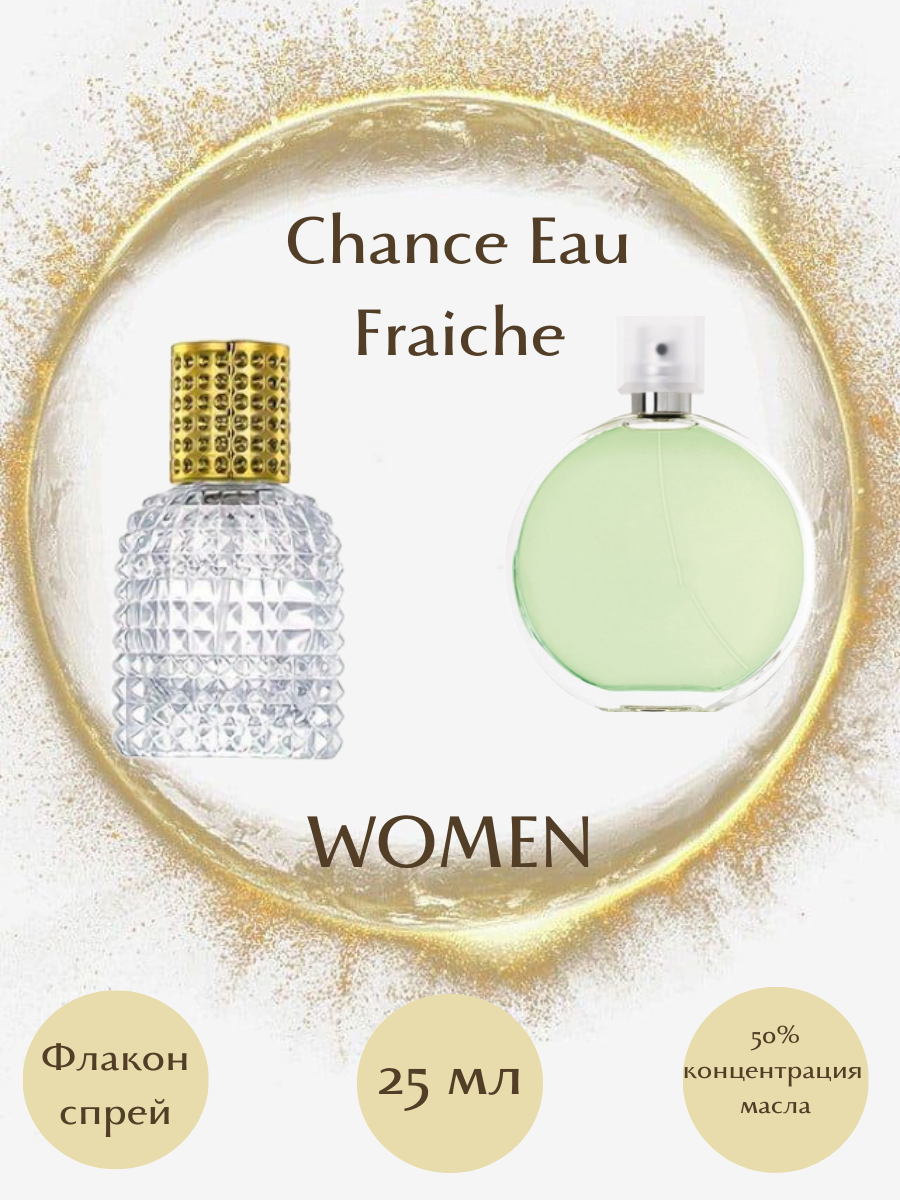 Духи масляные Chance Eau Fraiche масло спрей 25 мл женские, шипровые, цветочные