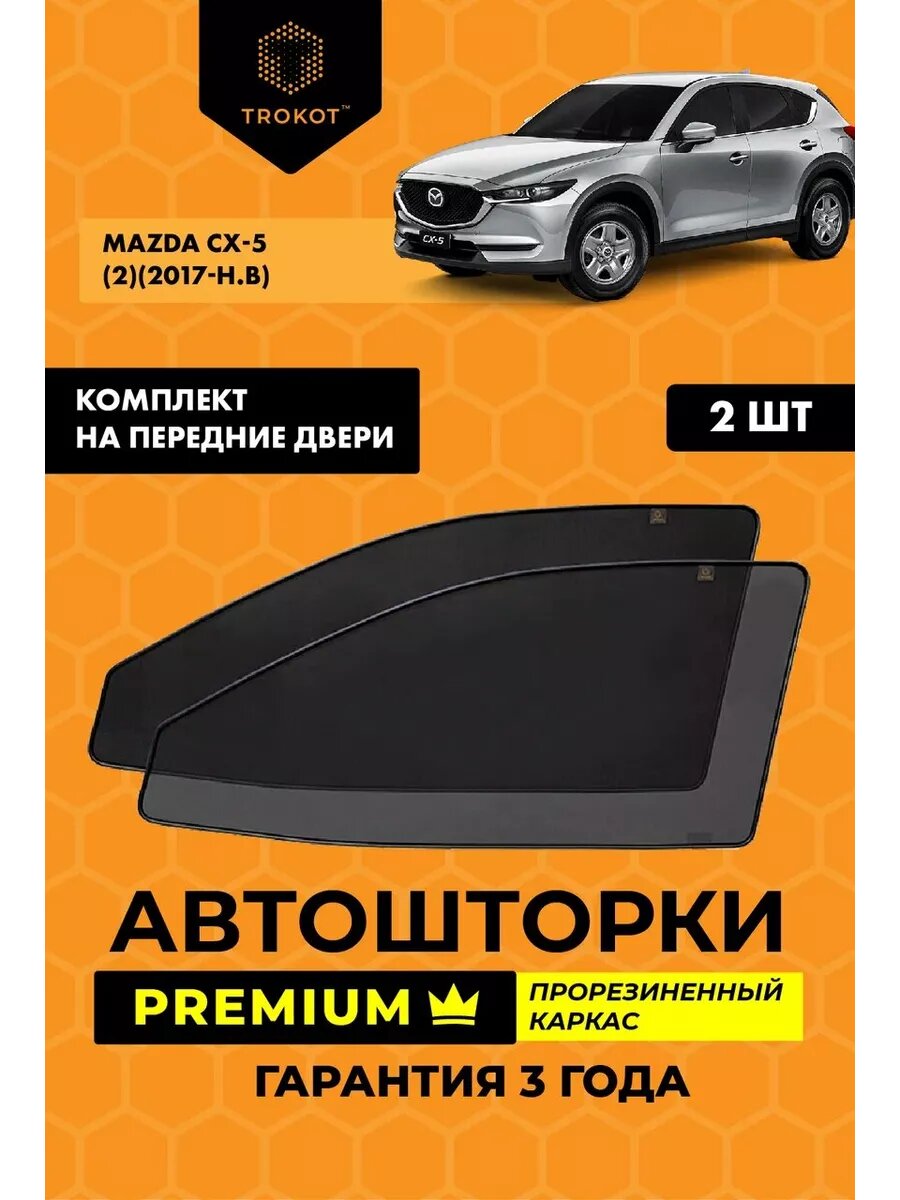 Каркасные автошторки PREMIUM на Mazda CX-5
