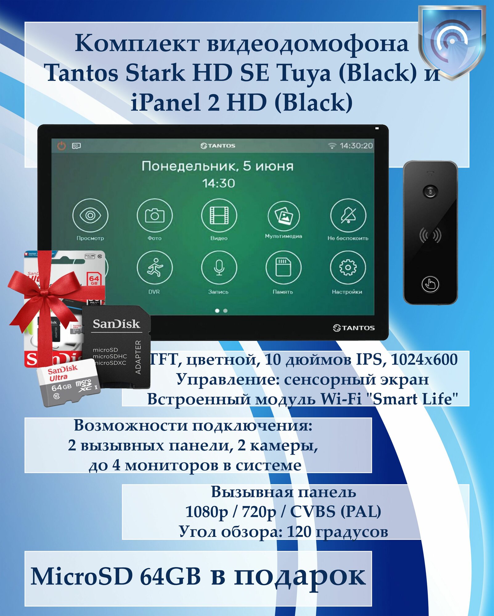 Комплект видеодомофона Tantos Stark HD SE Tuya (Black) и iPanel 2 HD (Black)