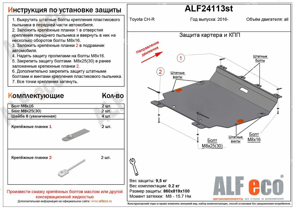 Защита картера и КПП (сталь 2 мм) для Toyota CH-R 2018- (V - все) Alfeco. ALF24113st