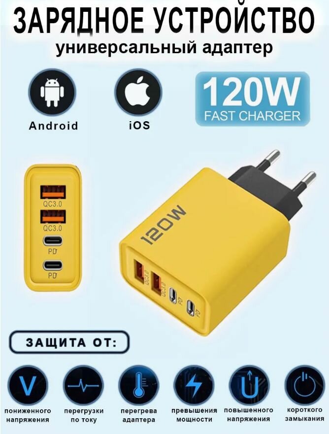 Кабель зарядный, для смартфонов, 1 порт, быстрая зарядка, 120 Вт, желтый