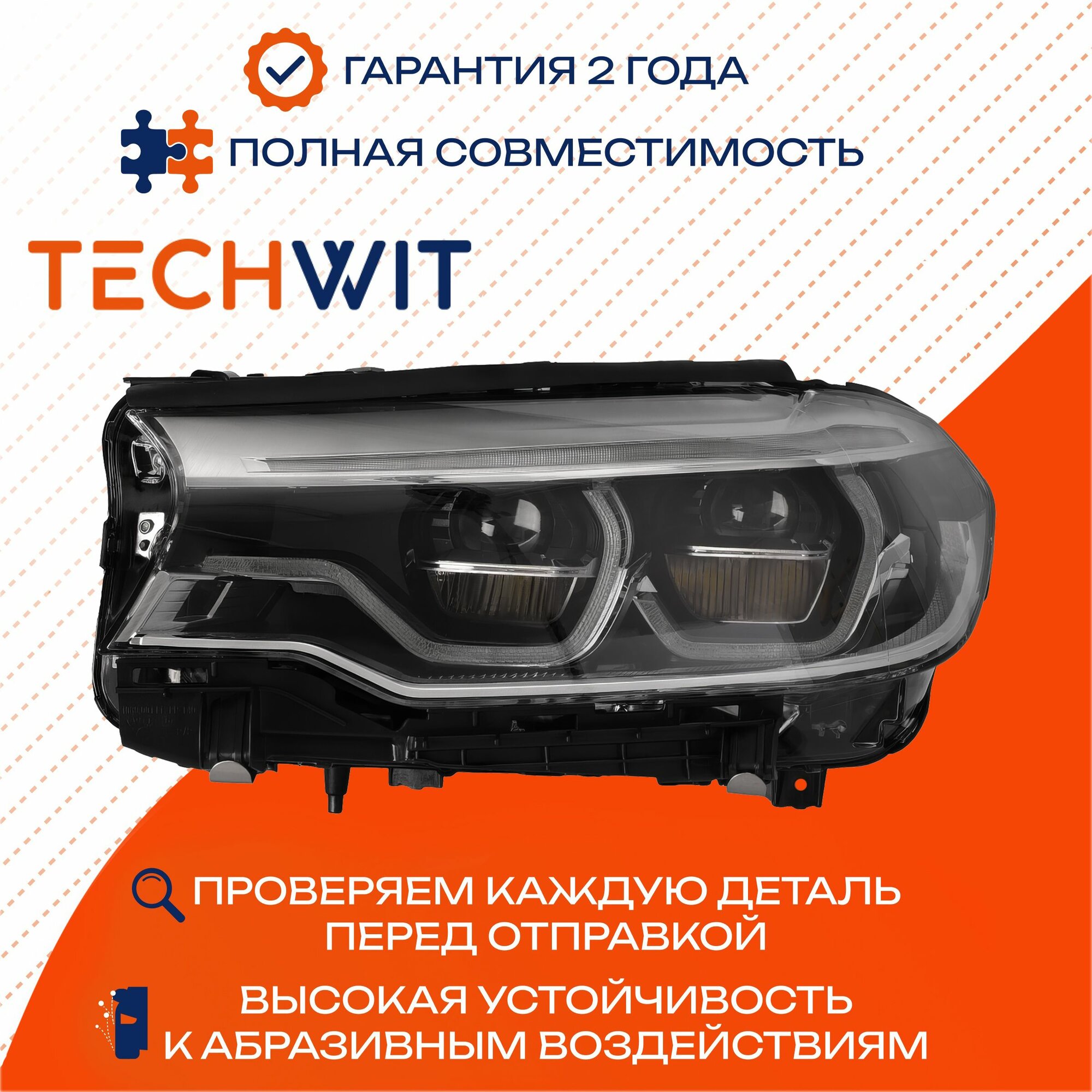 BMW 5 G30 фара передняя левая БМВ 5 G30 2017-2020 TECHWIT