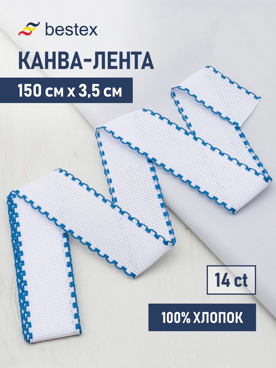 Канва для вышивания 'лента', 3,5 см*1,5 м, 100% хлопок, белая с синим, Bestex
