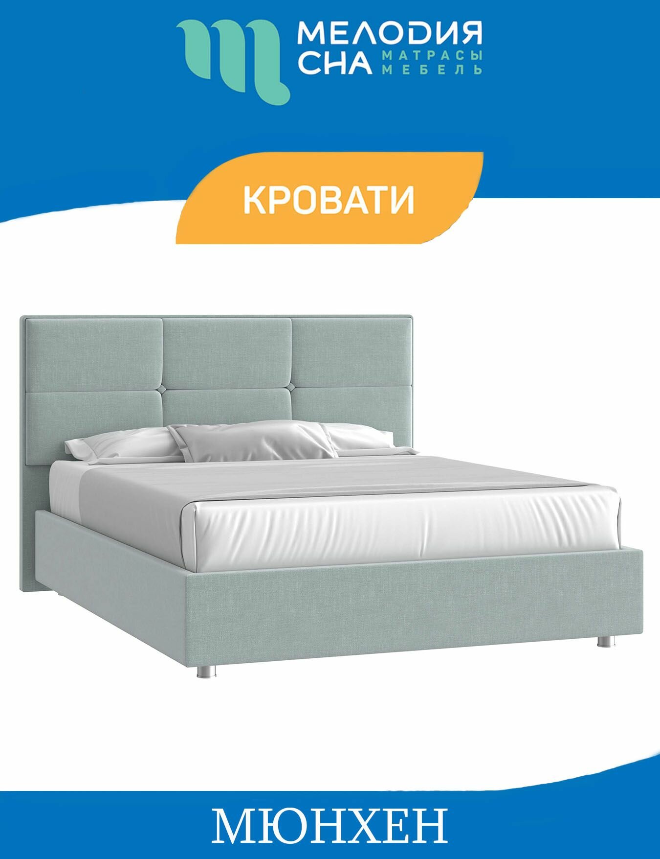 Двуспальная кровать "Мюнхен"