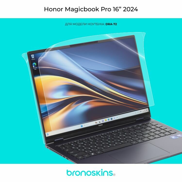 Матовая пленка на верхнюю крышку Honor MagicBook 16" 2024 (DRA-72)