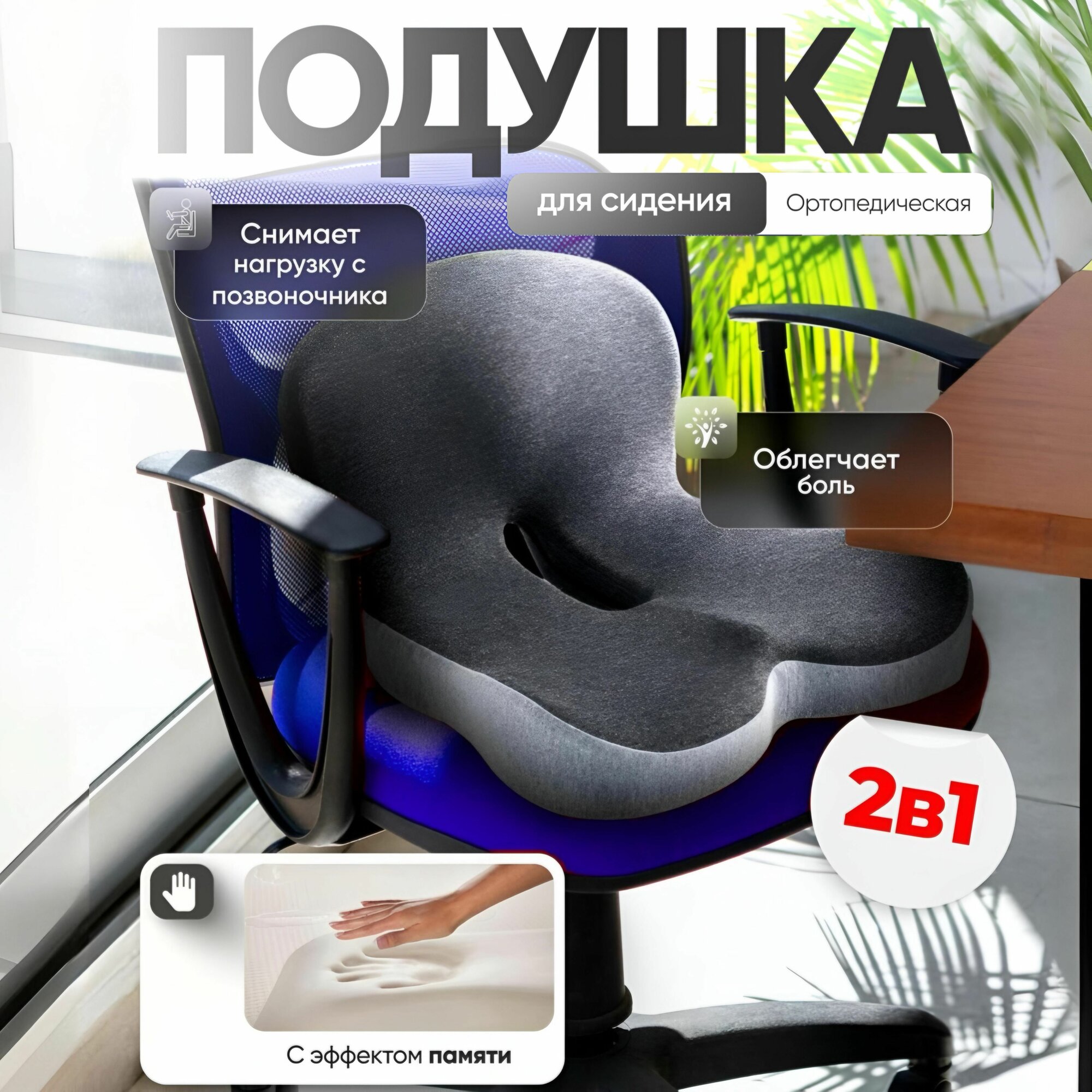 Неподвижный сиденье с подголовником, универсальный для всех сезонов, подушка для снижения нагрузки на копчик