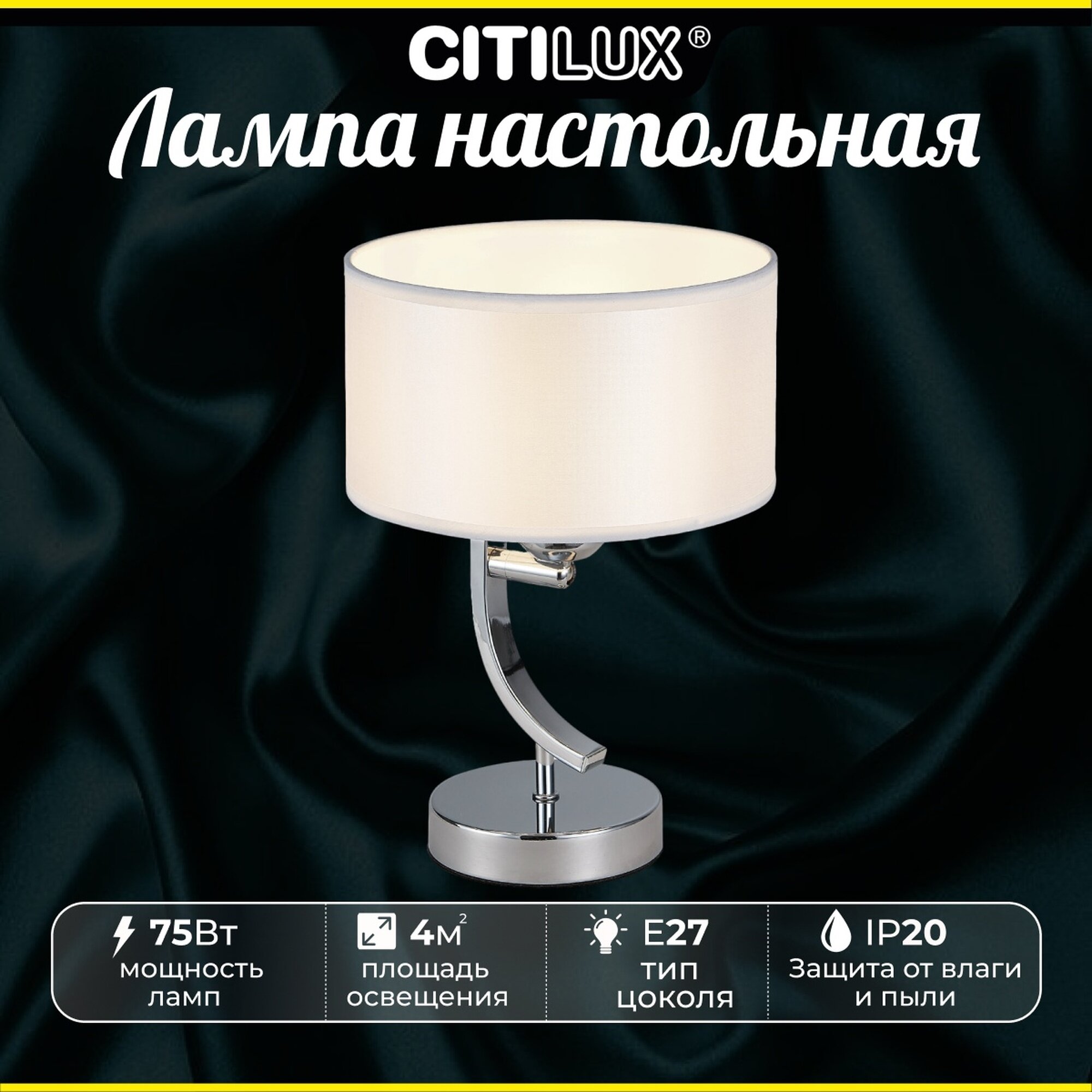 Настольный светильник Citilux Эвита CL466810, цвет арматуры хром